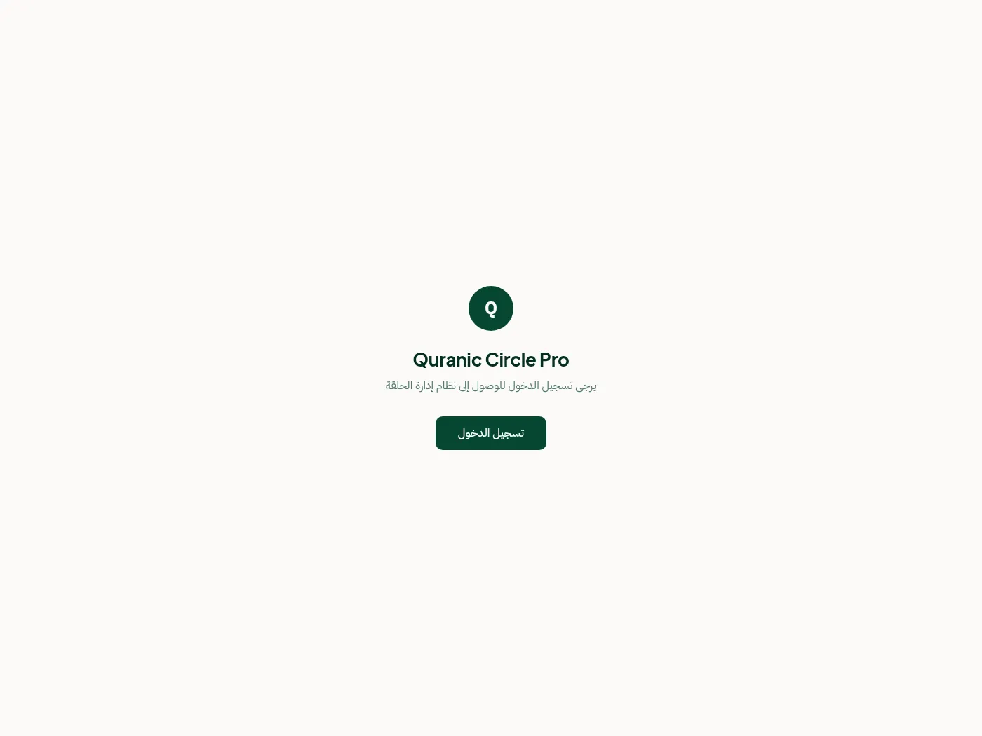 Quranic Circle Pro