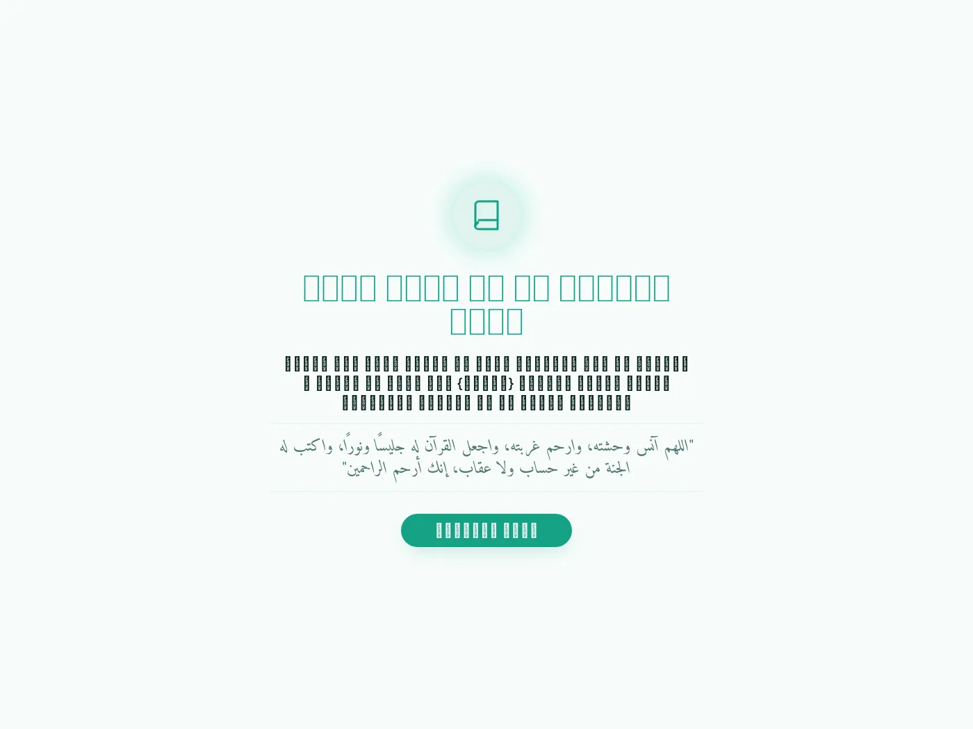 Quranic Web & App Portal