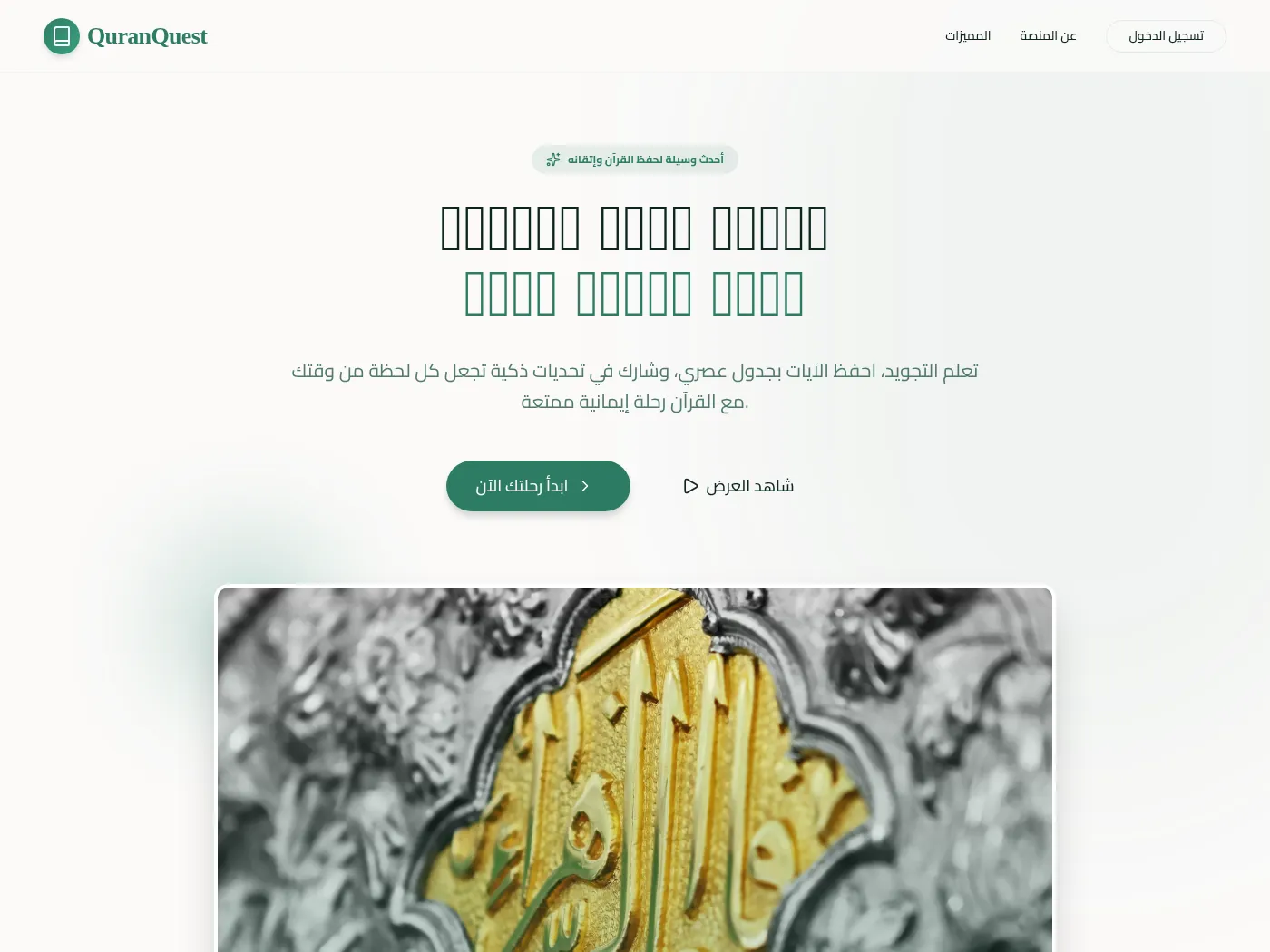 QuranQuest