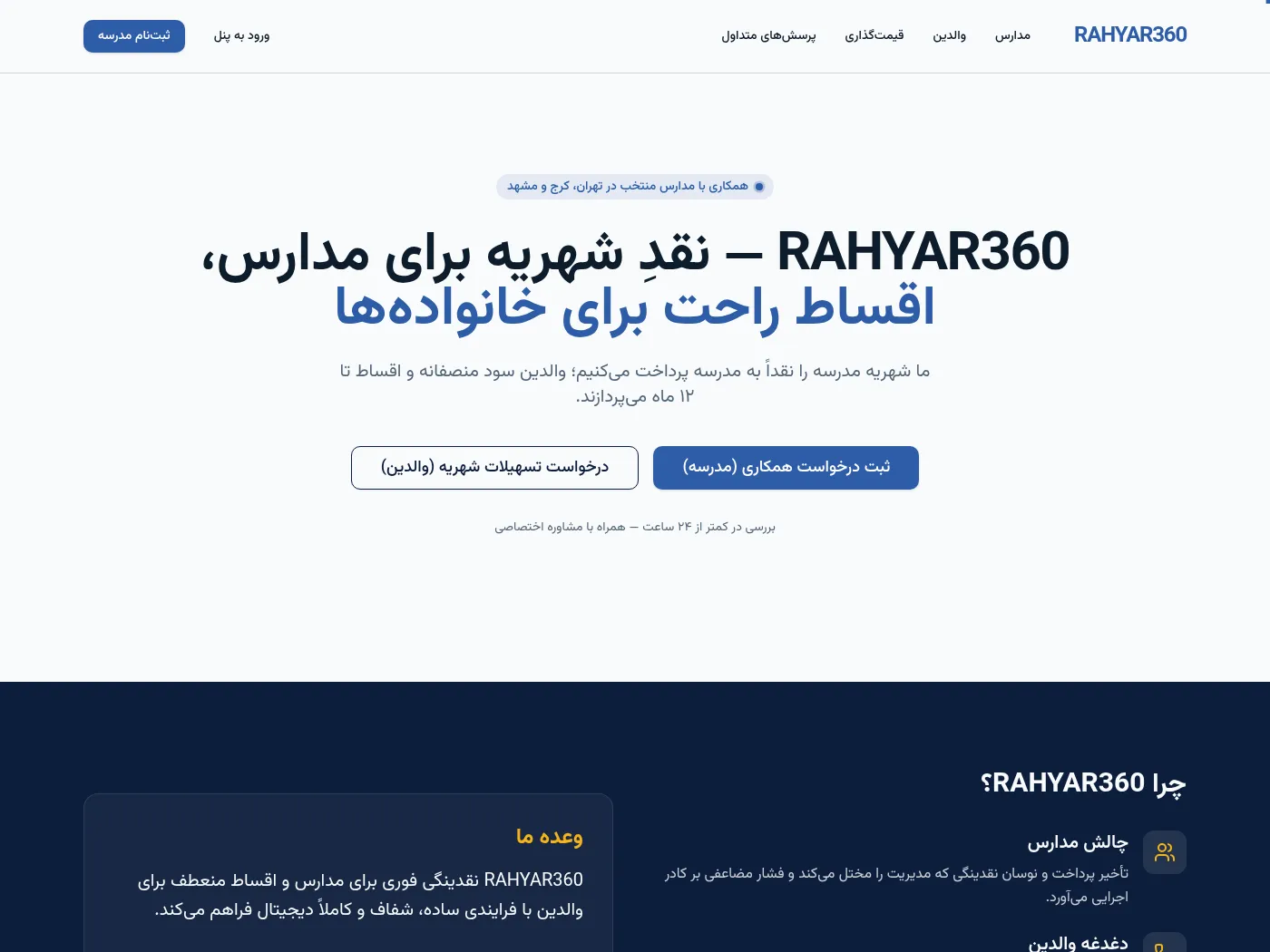 RAHYAR360 Tuition Landing Page