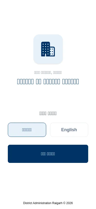 Raigarh Citizen Portal