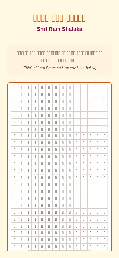 Shri Ram Shalaka App
