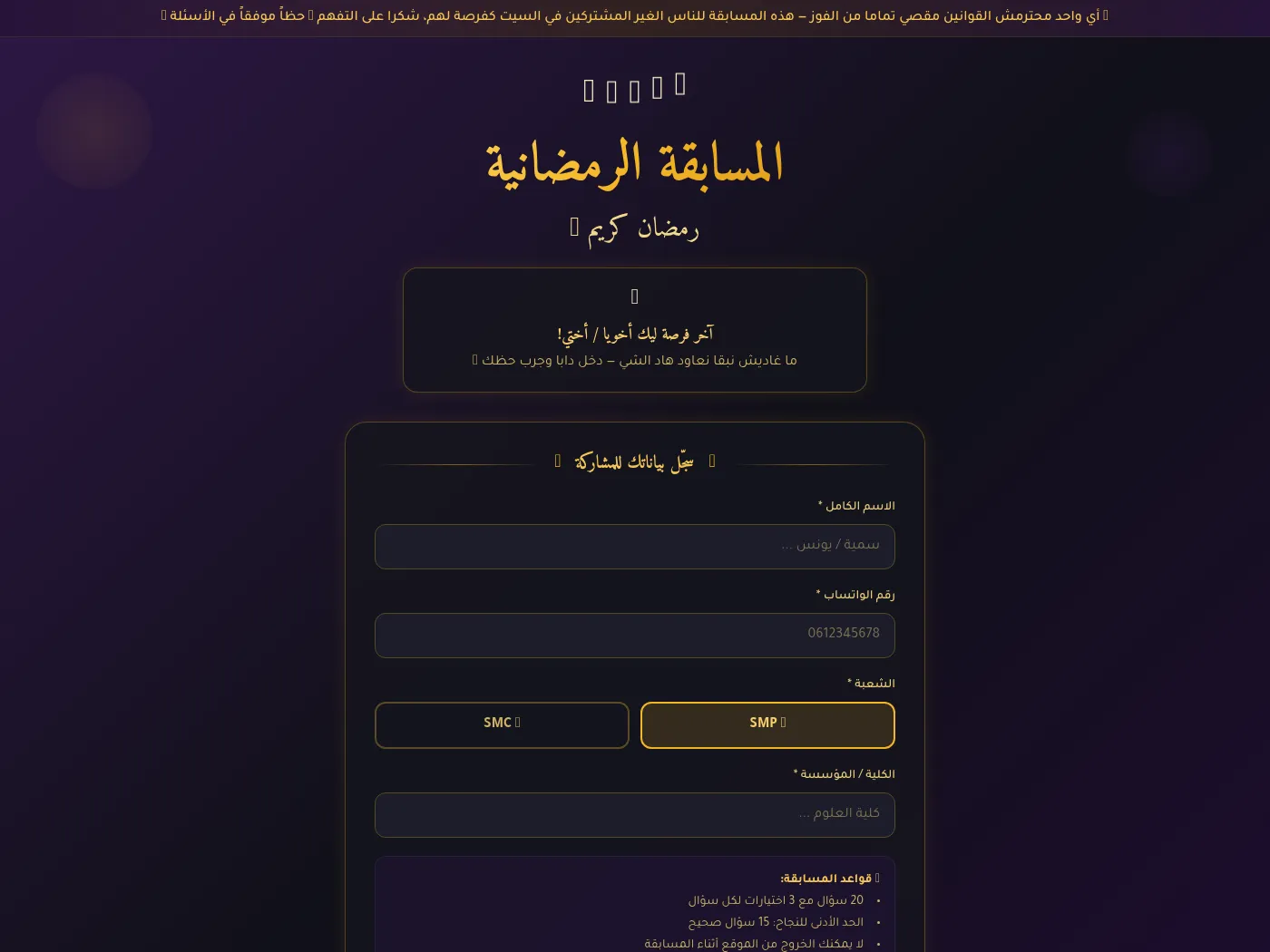 Ramadan Quiz Challenge