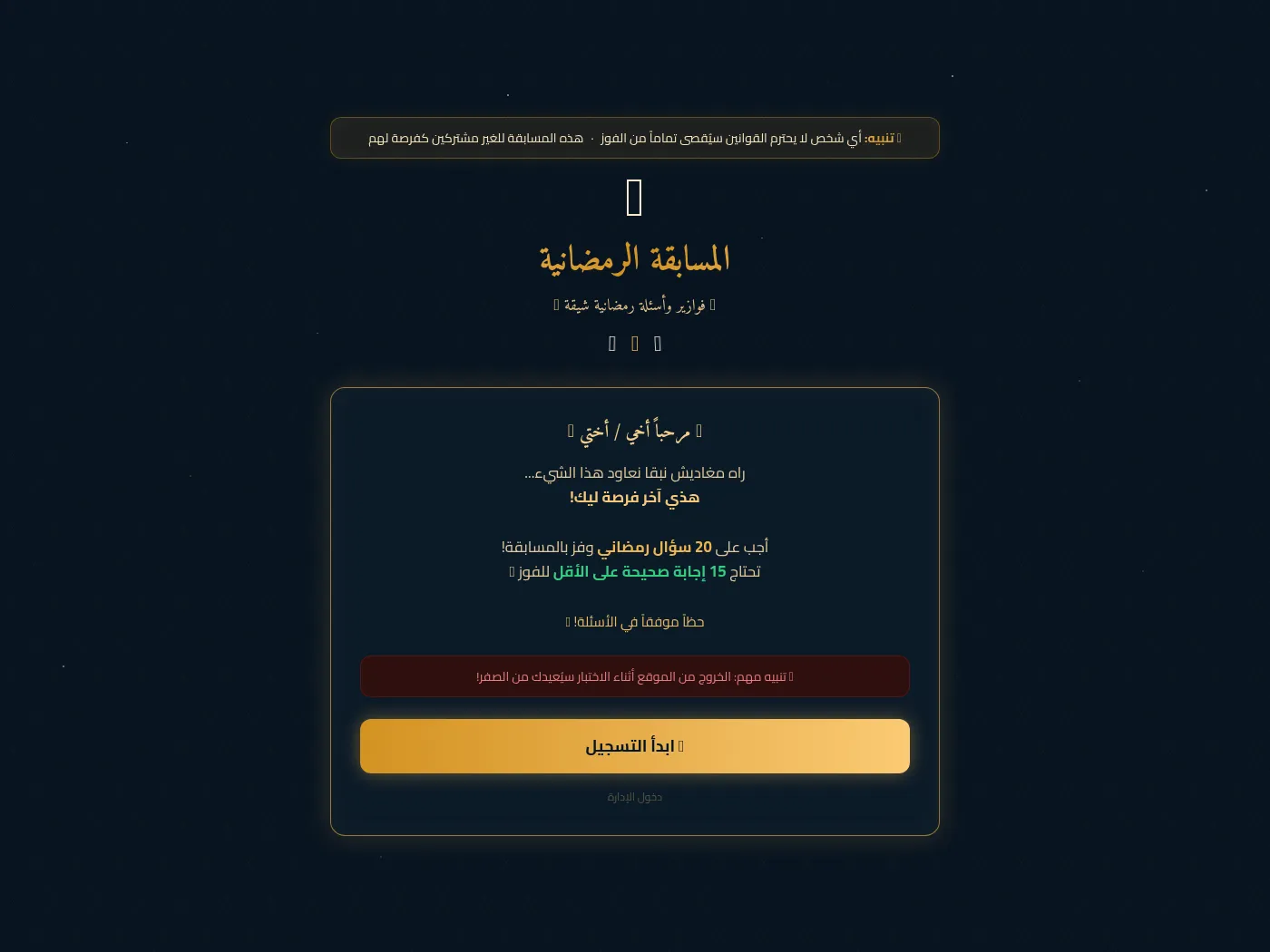 Ramadan Quiz Challenge