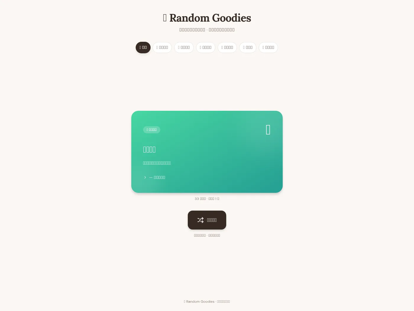 Random Goodies