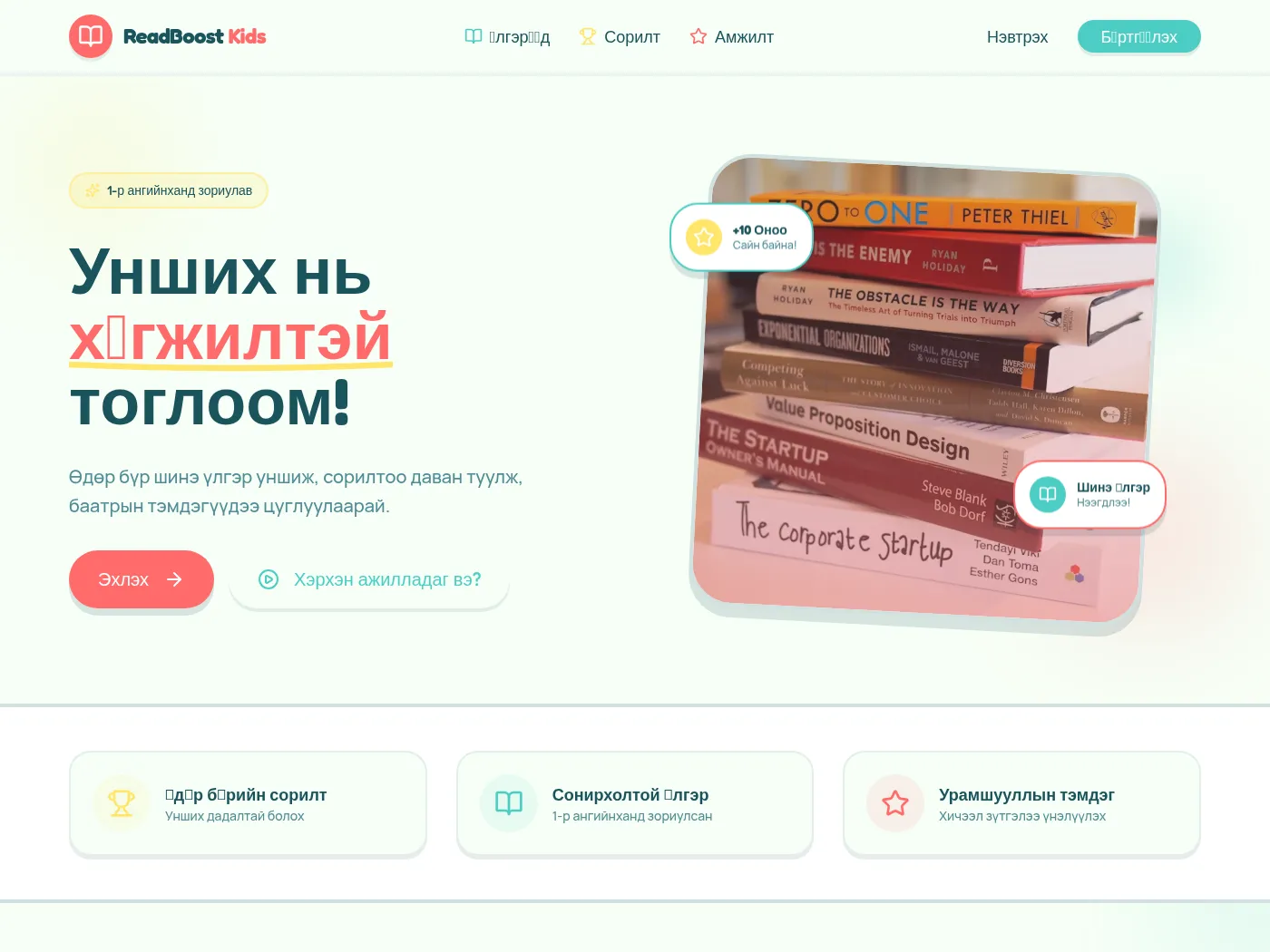 ReadBoost Kids