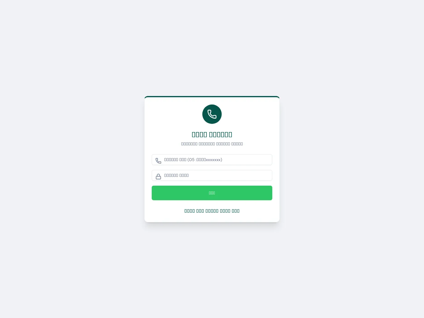 Real-Time Contact Chat