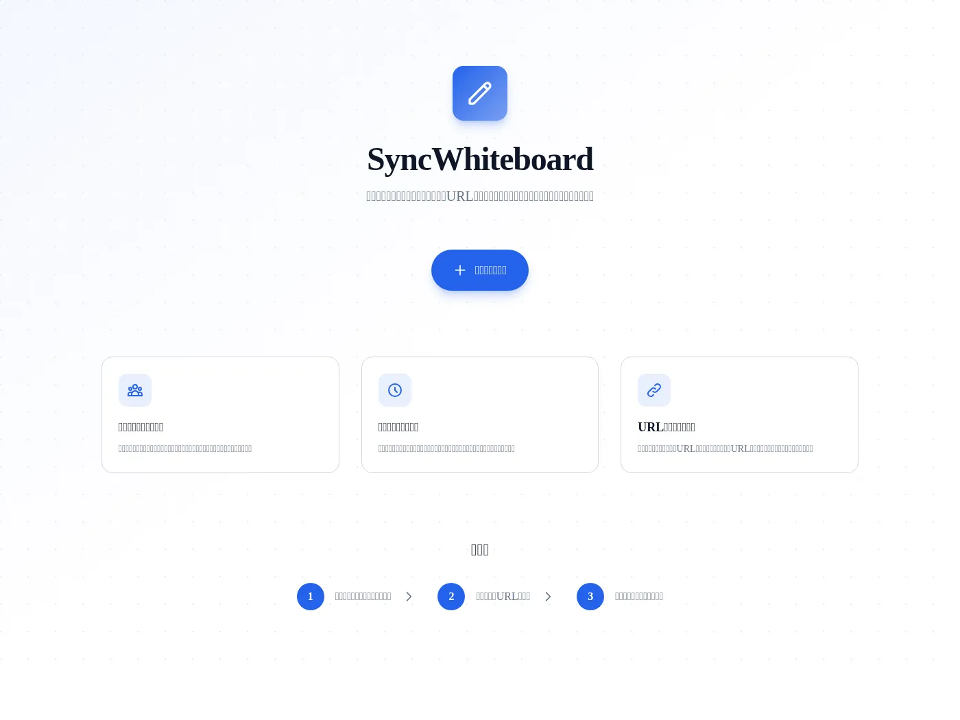 SyncWhiteboard