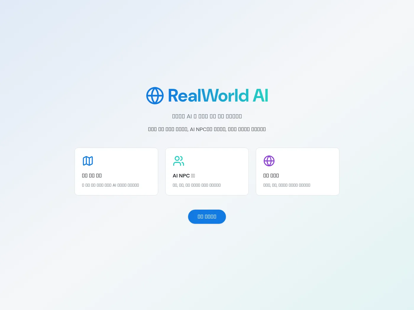 RealWorld AI Chat Game