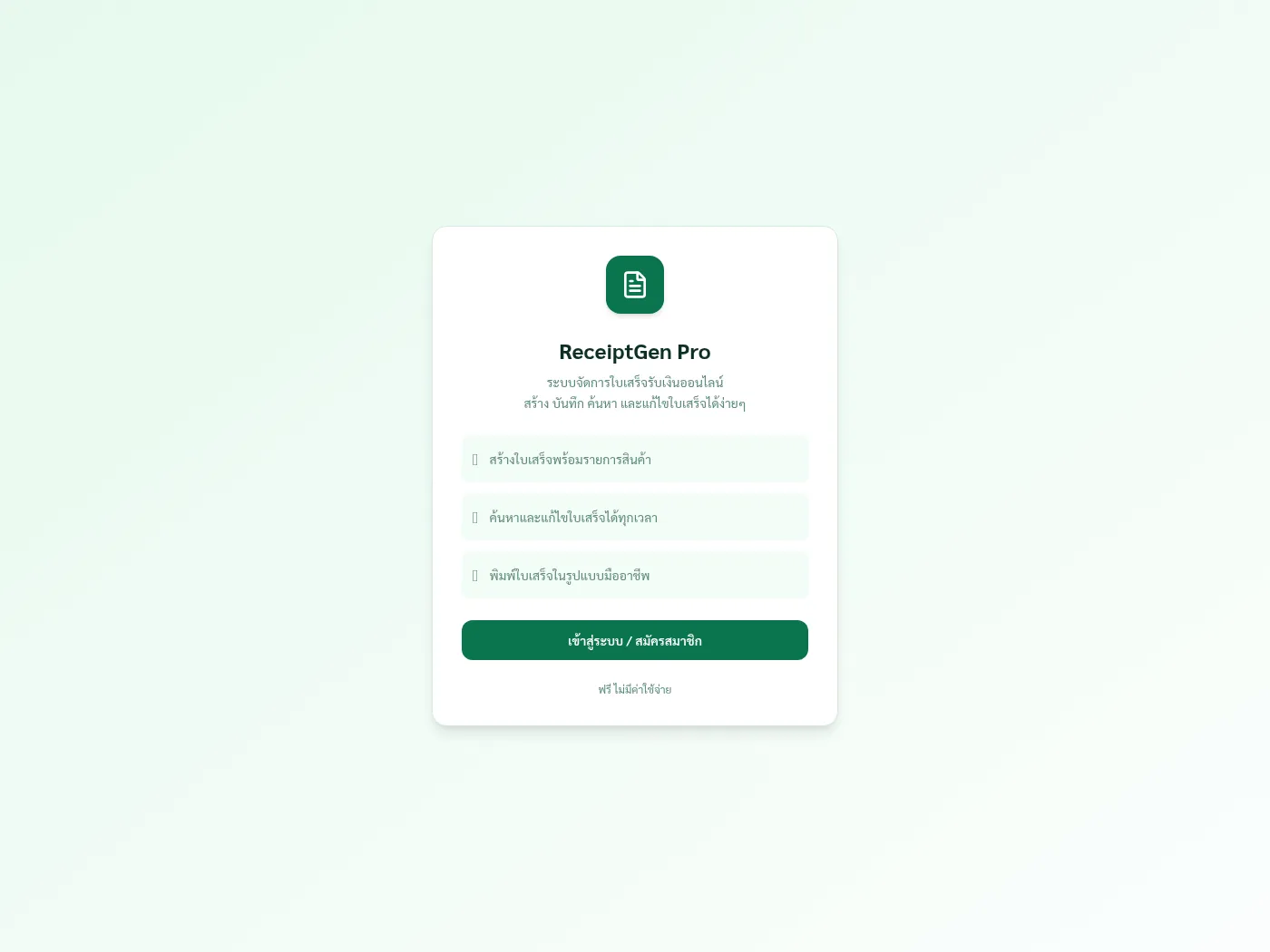 ReceiptGen Pro