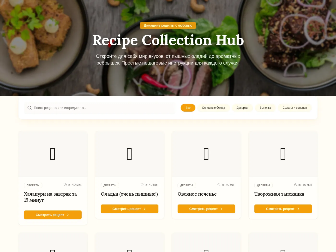 Recipe Collection Hub