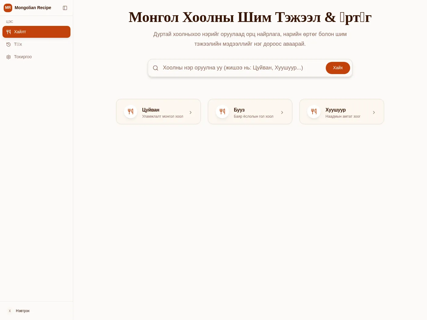 Mongolian Recipe Insight