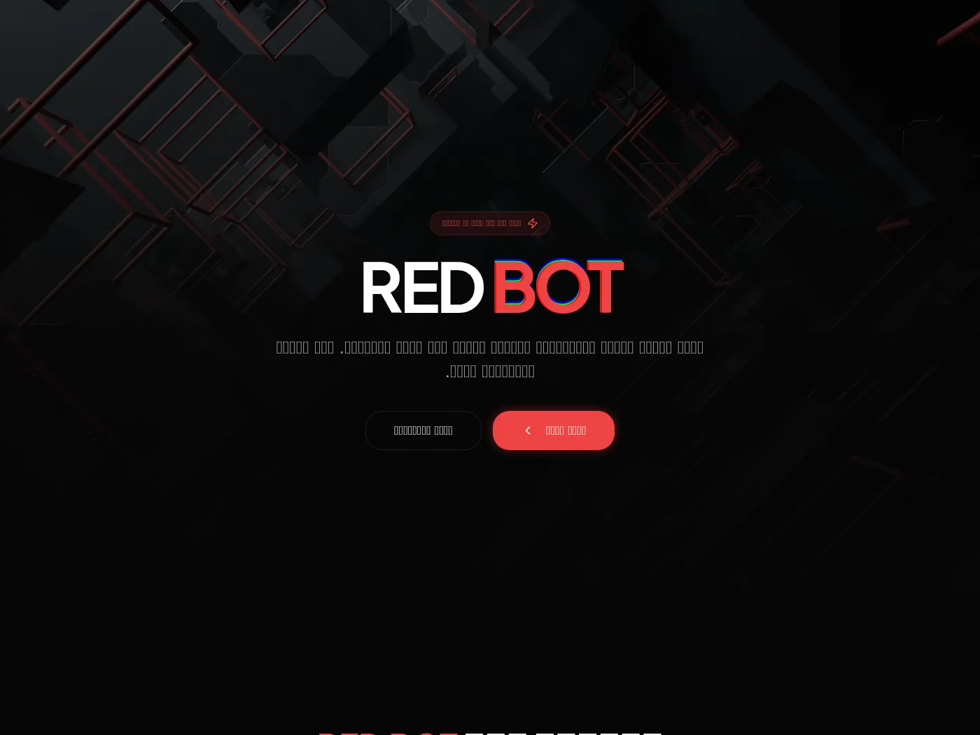 Red Bot Ad Creator