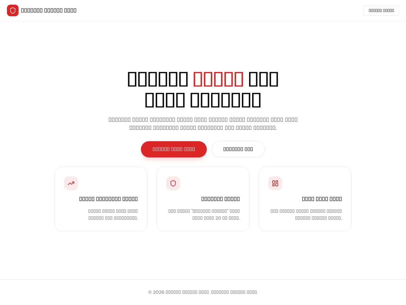 Red Score Analyzer