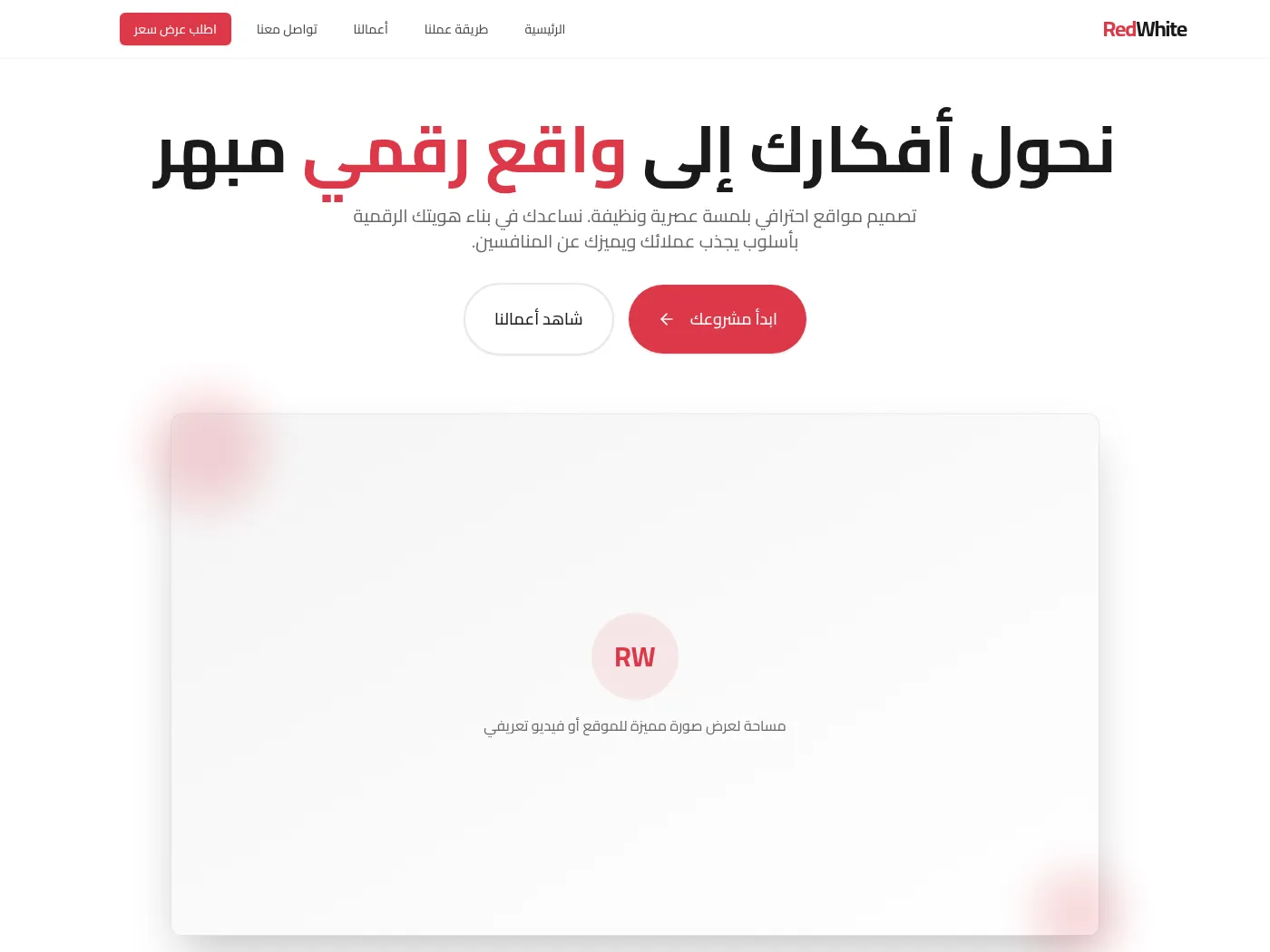 RedWhite Web Designer