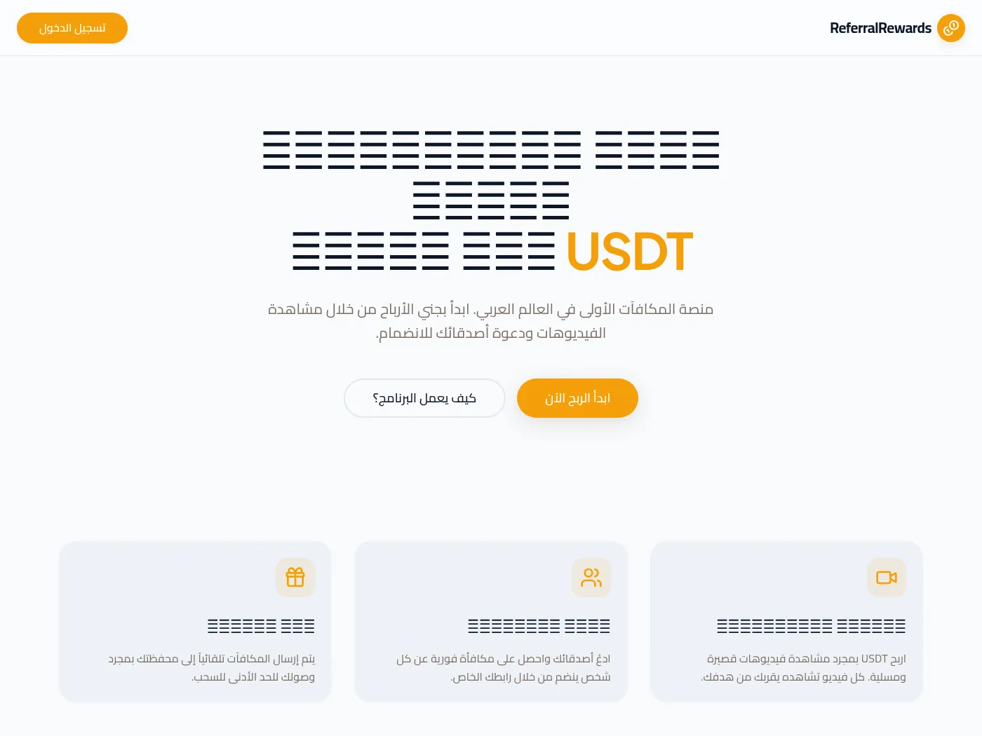 Referral Video Rewards