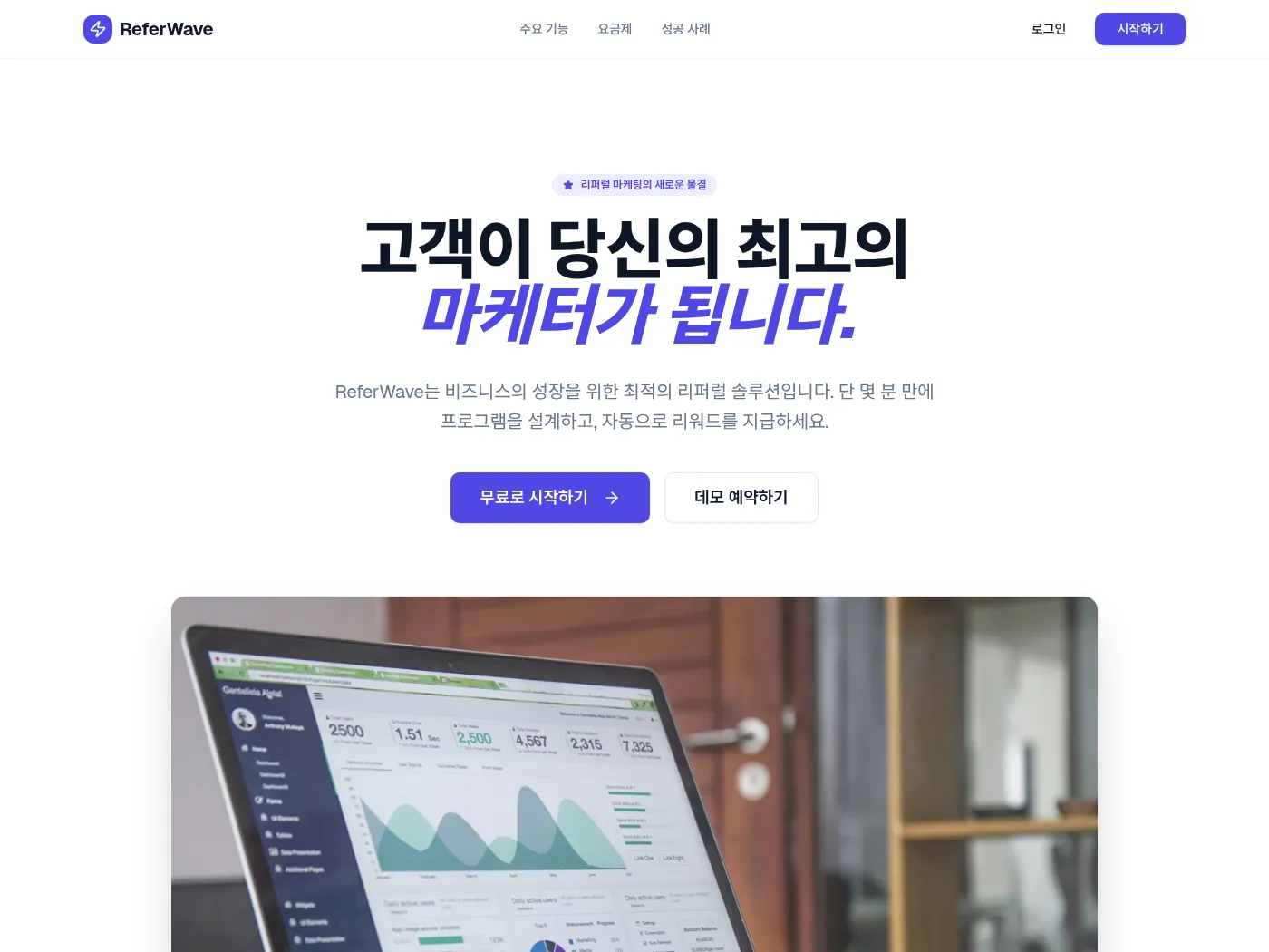 ReferWave SaaS