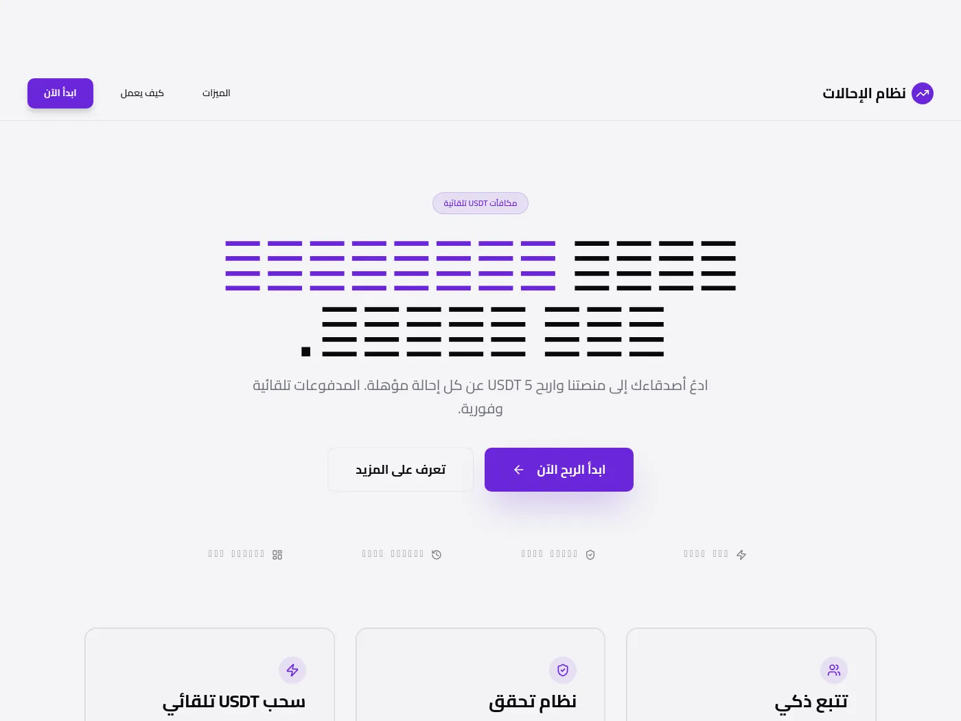 Referral Pay Tracker