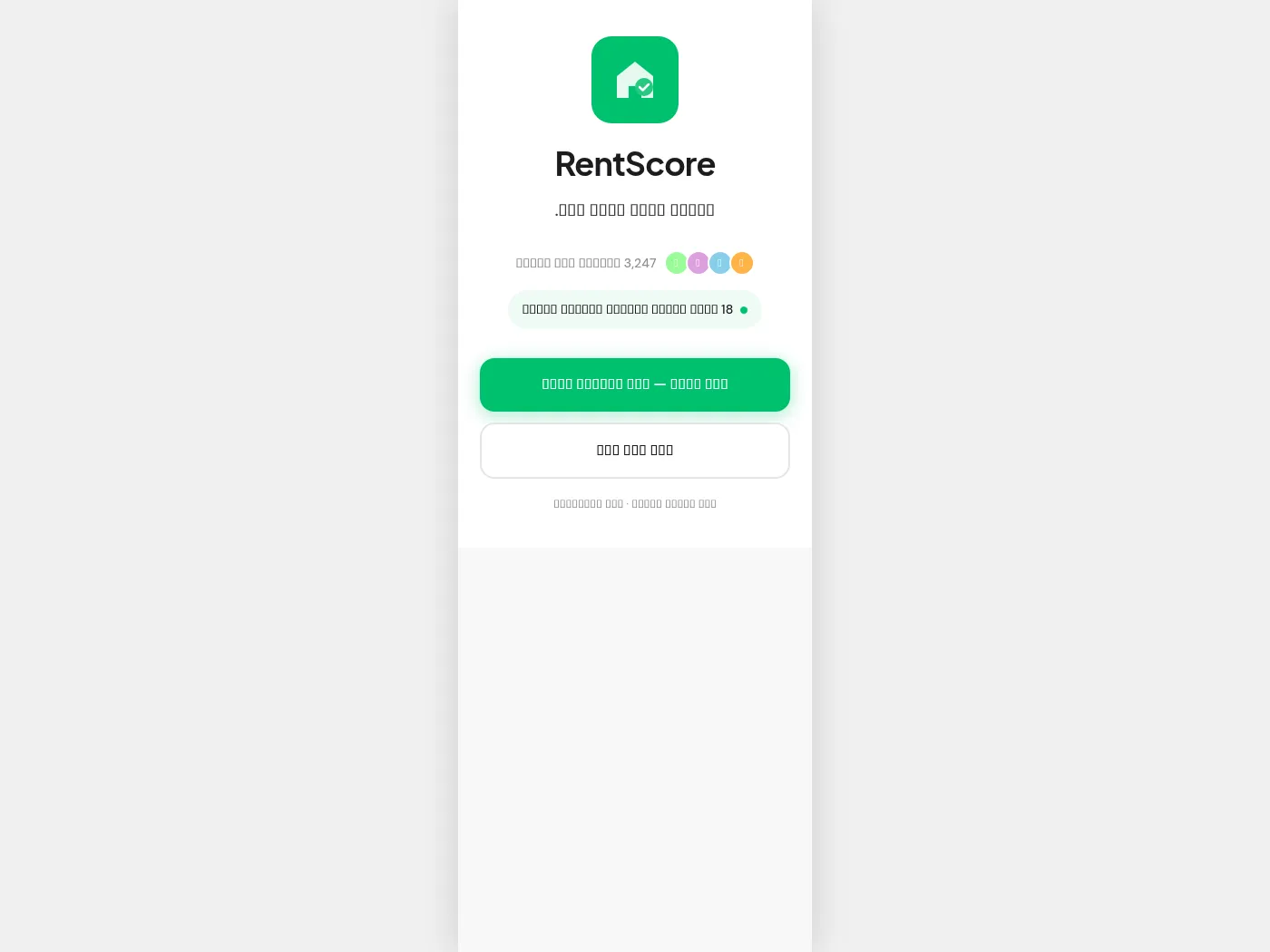 RentScore Tenant Hub