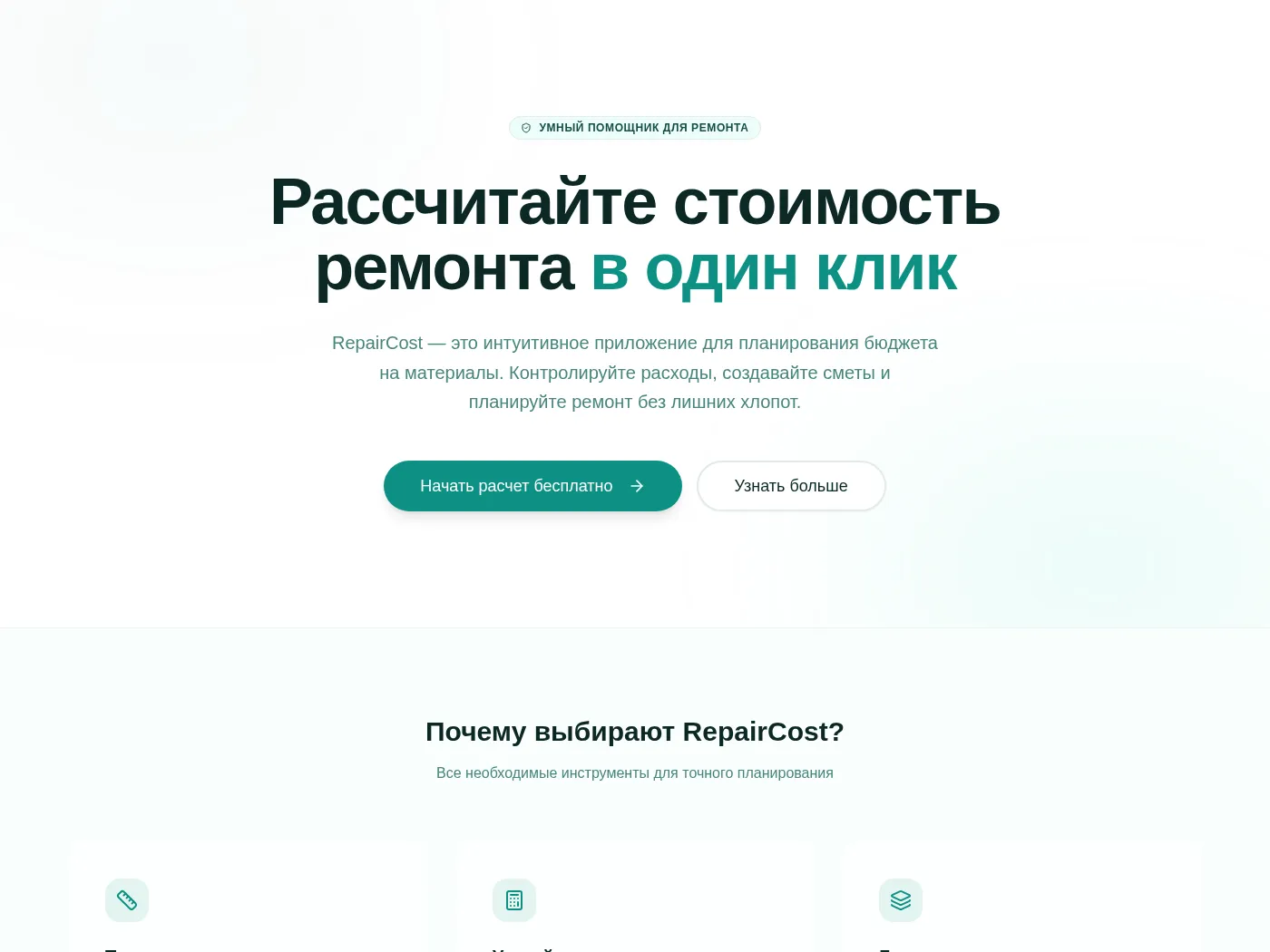 RepairCost Calculator