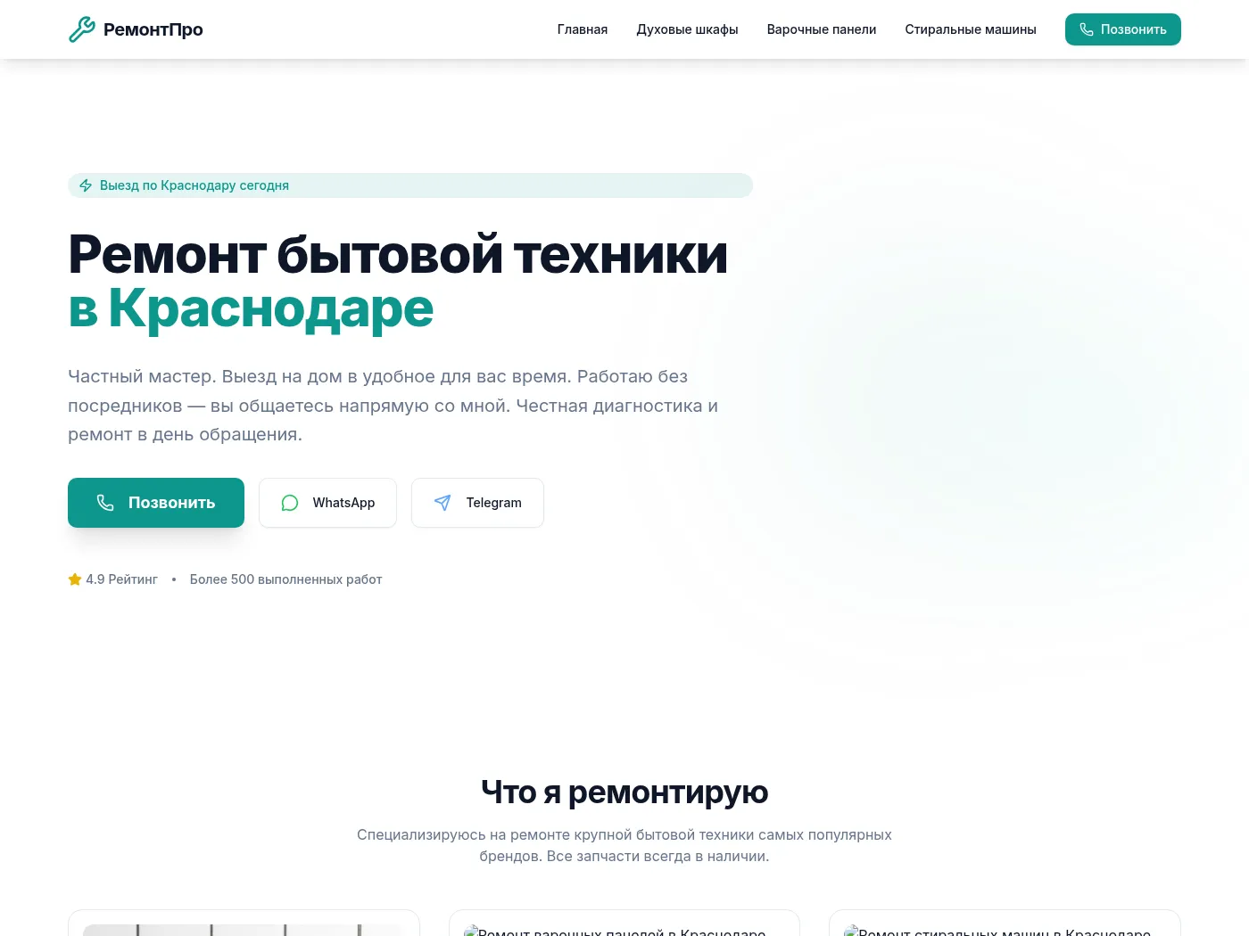 RepairPro Krasnodar Landing