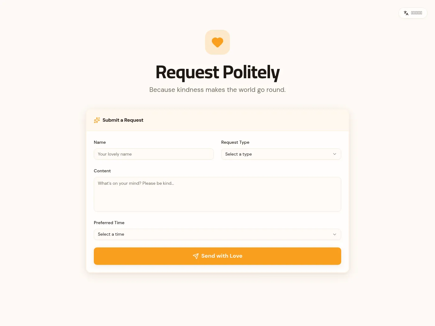 Request Politely