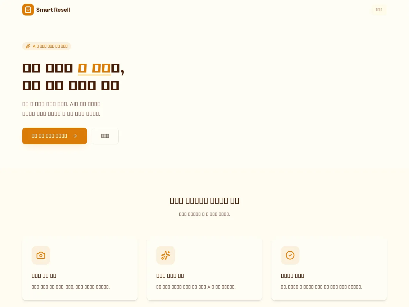 Smart Resell Assistant