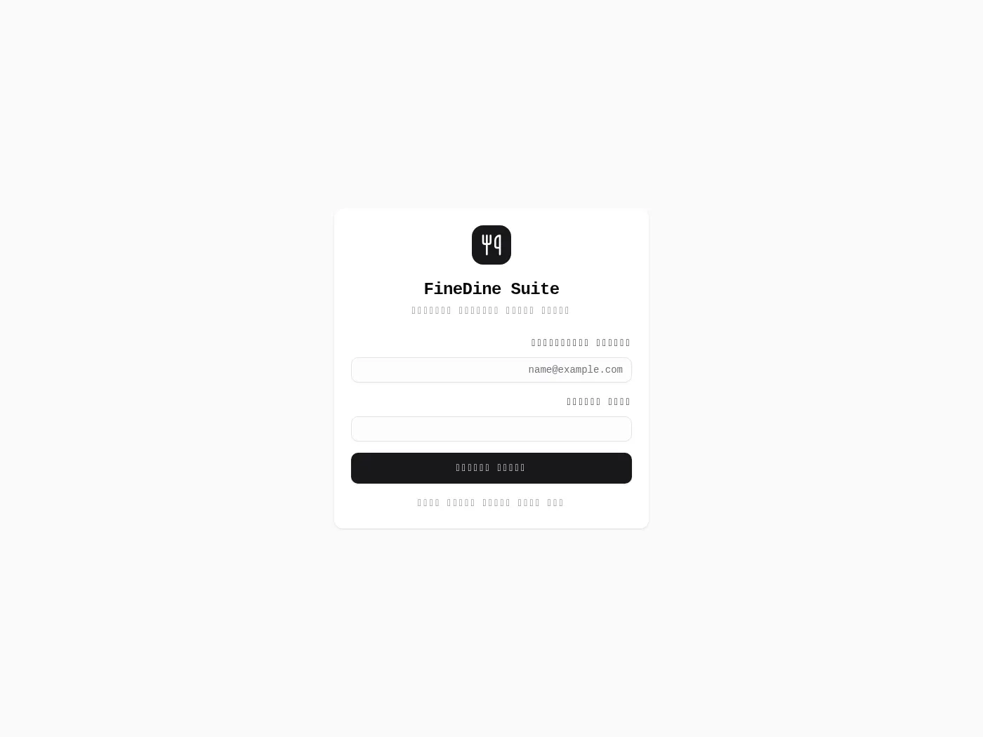 FineDine Inventory Suite
