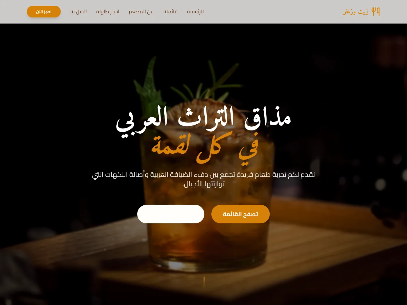 مطعم ويب سايت