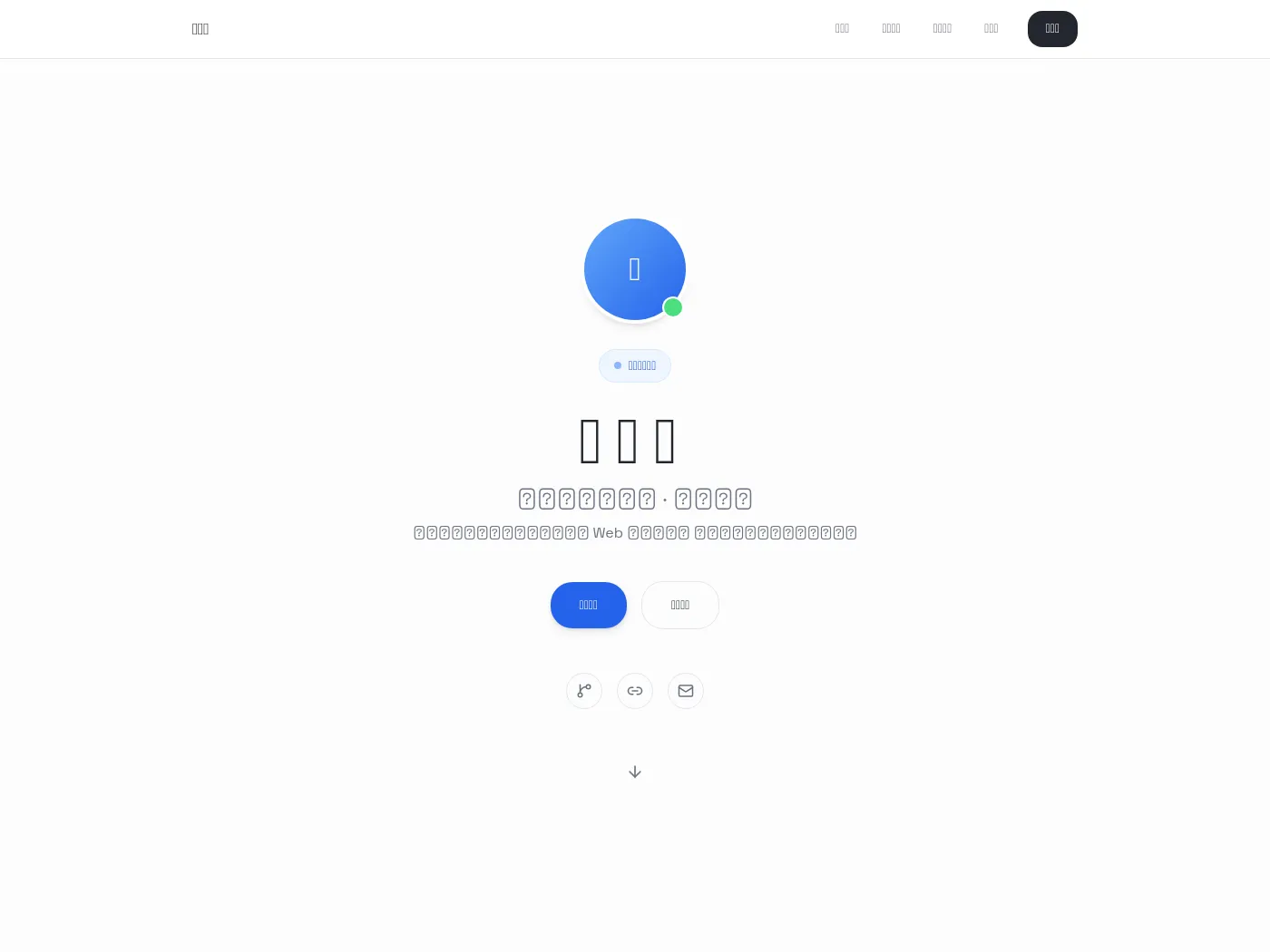 Xiaoming Resume Site