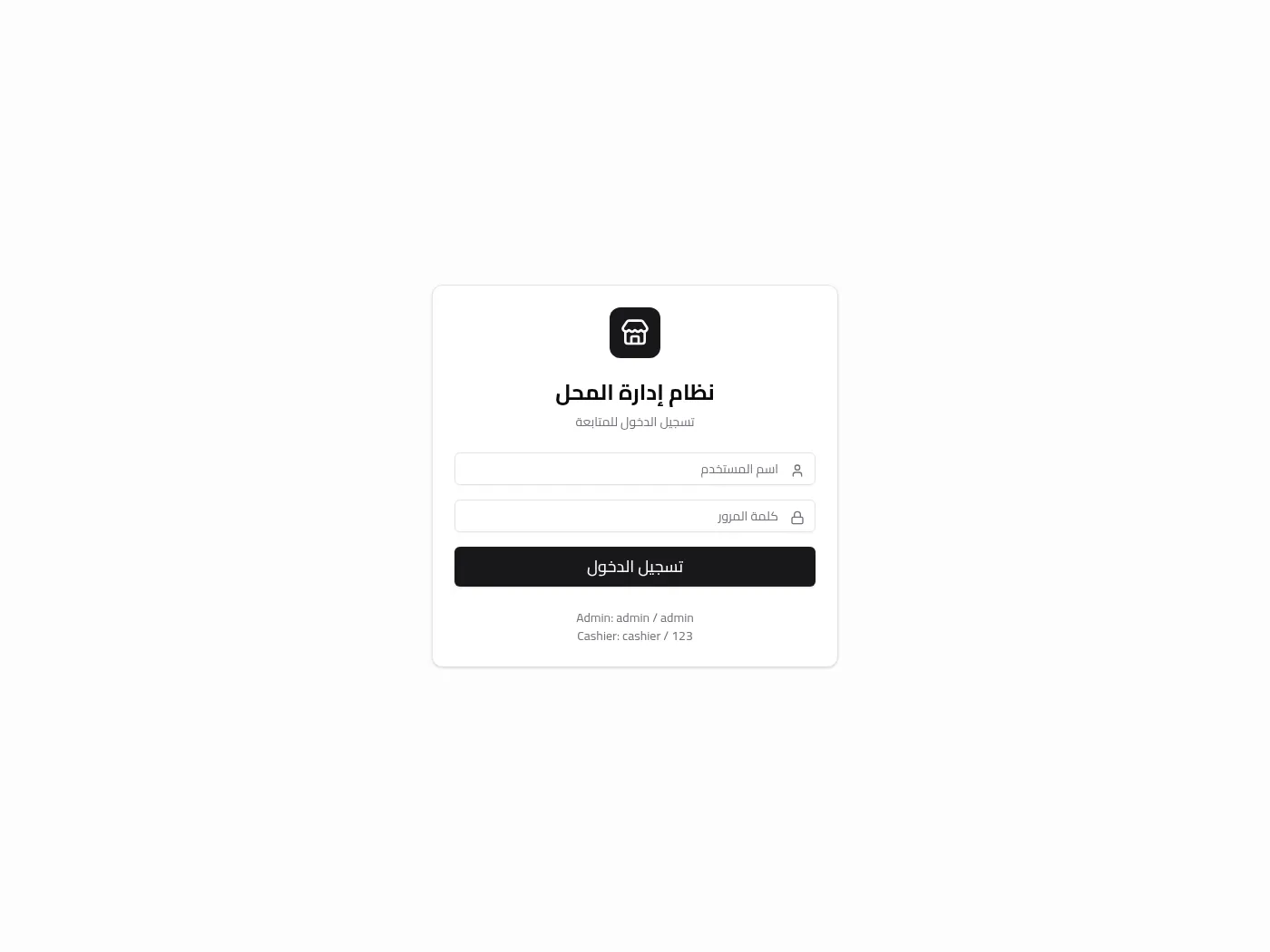 Retail Manager Offline