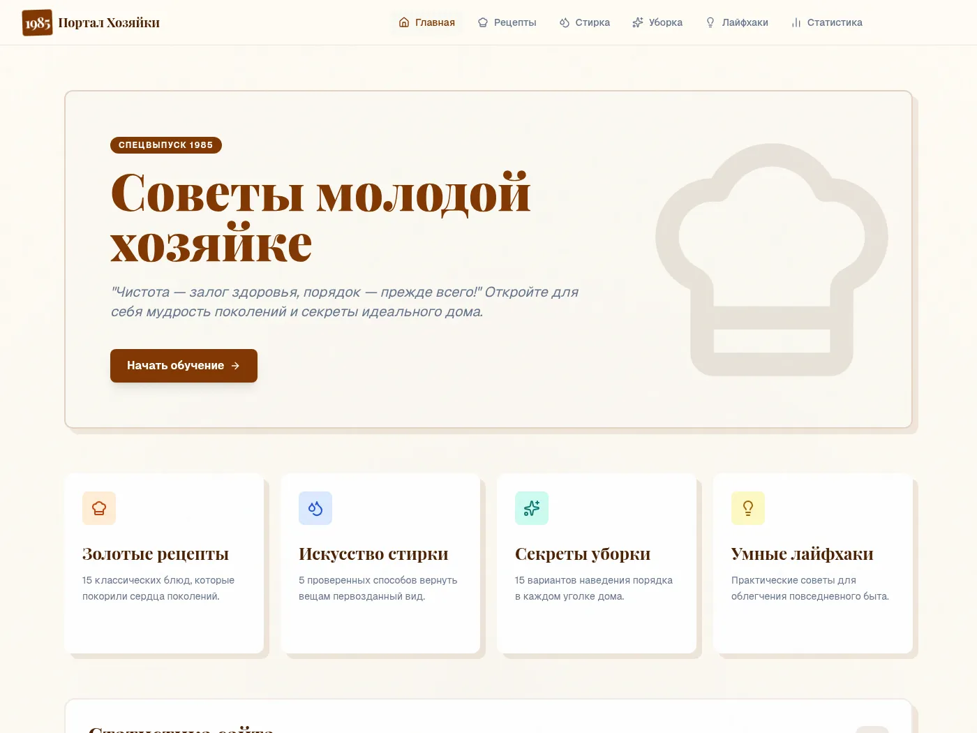 Retro Homemaker Portal