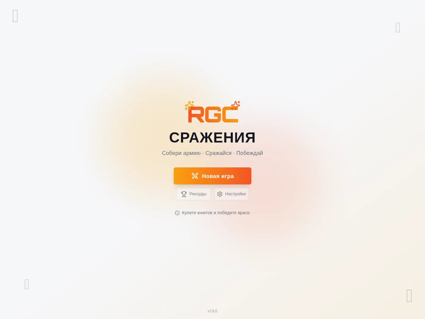 RGC Battles Game