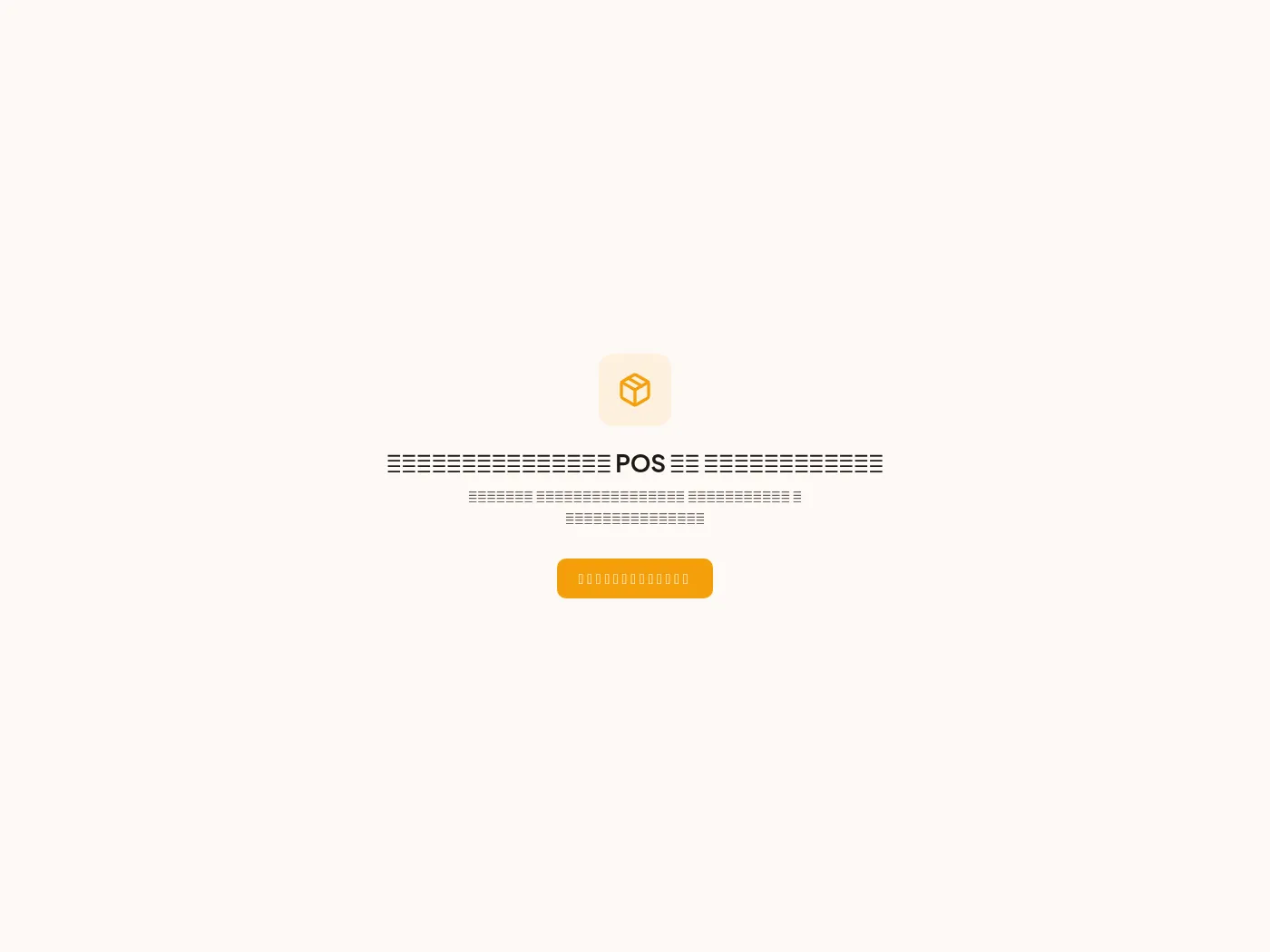 Myanmar Rice POS Backend