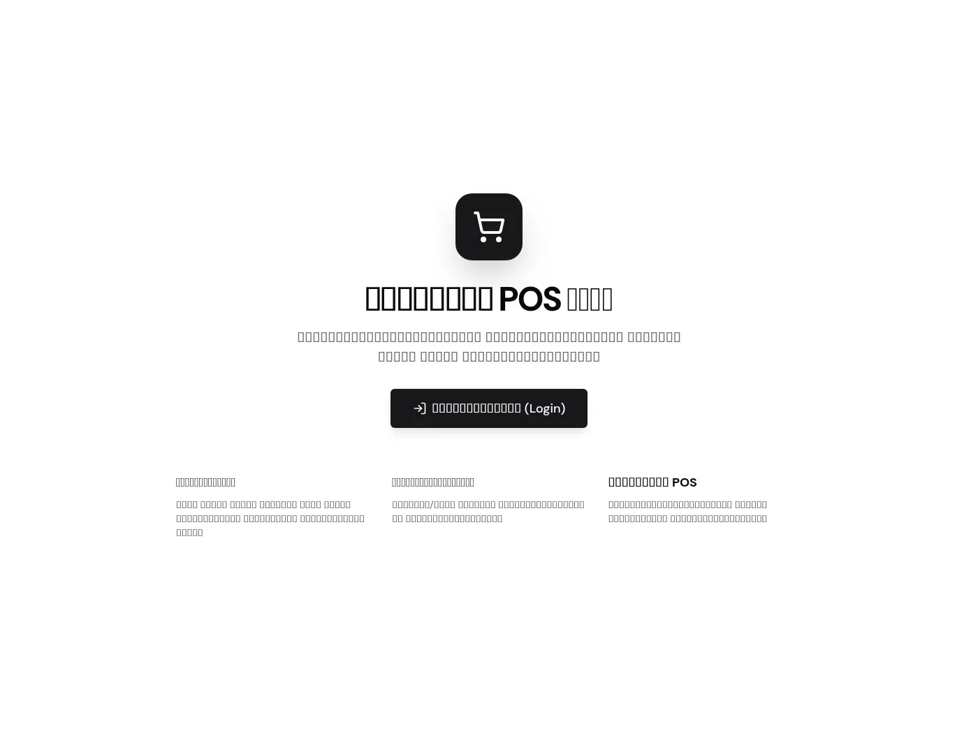 Rice Store POS Backend