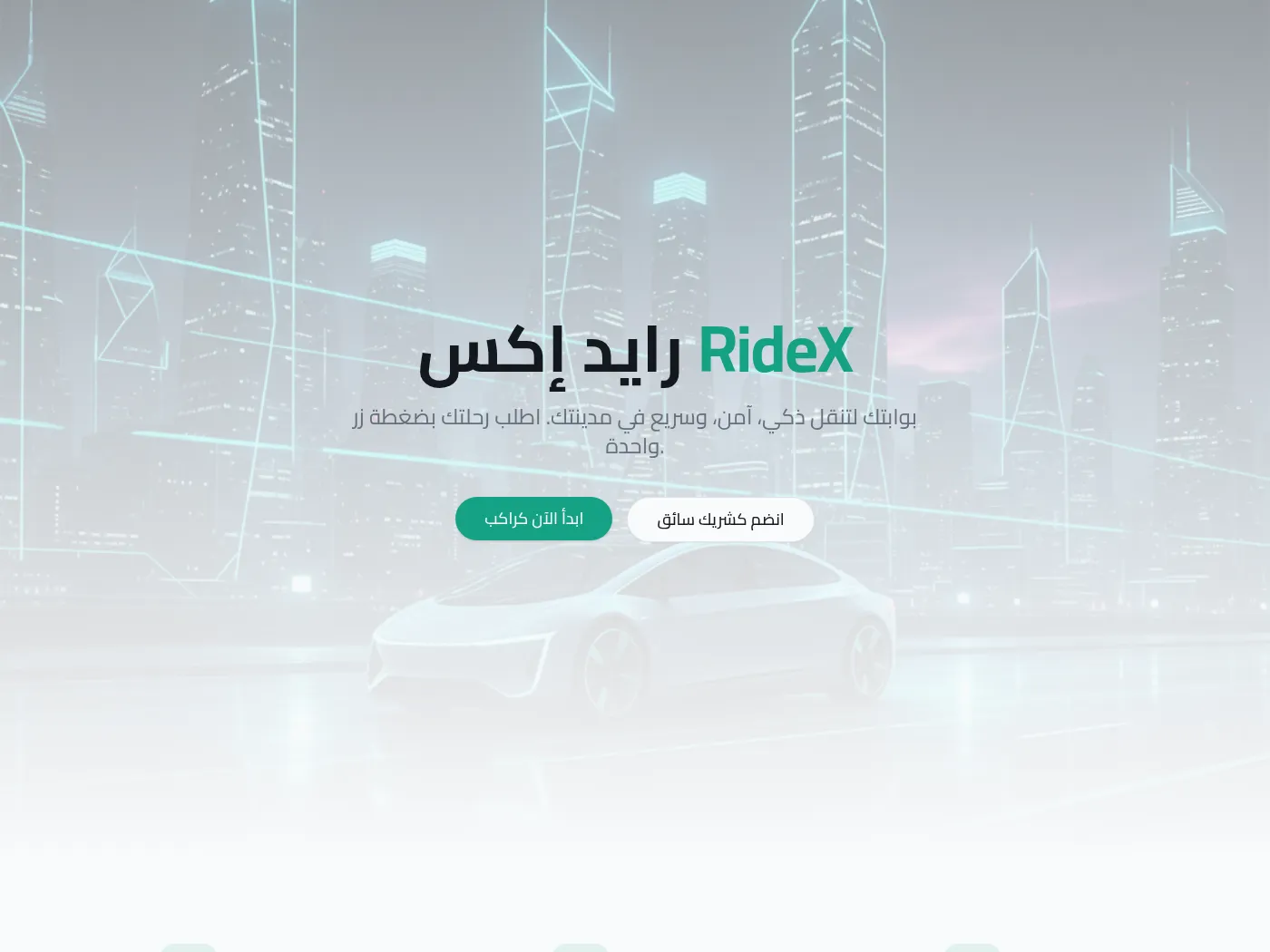 RideX: Uber-Style App