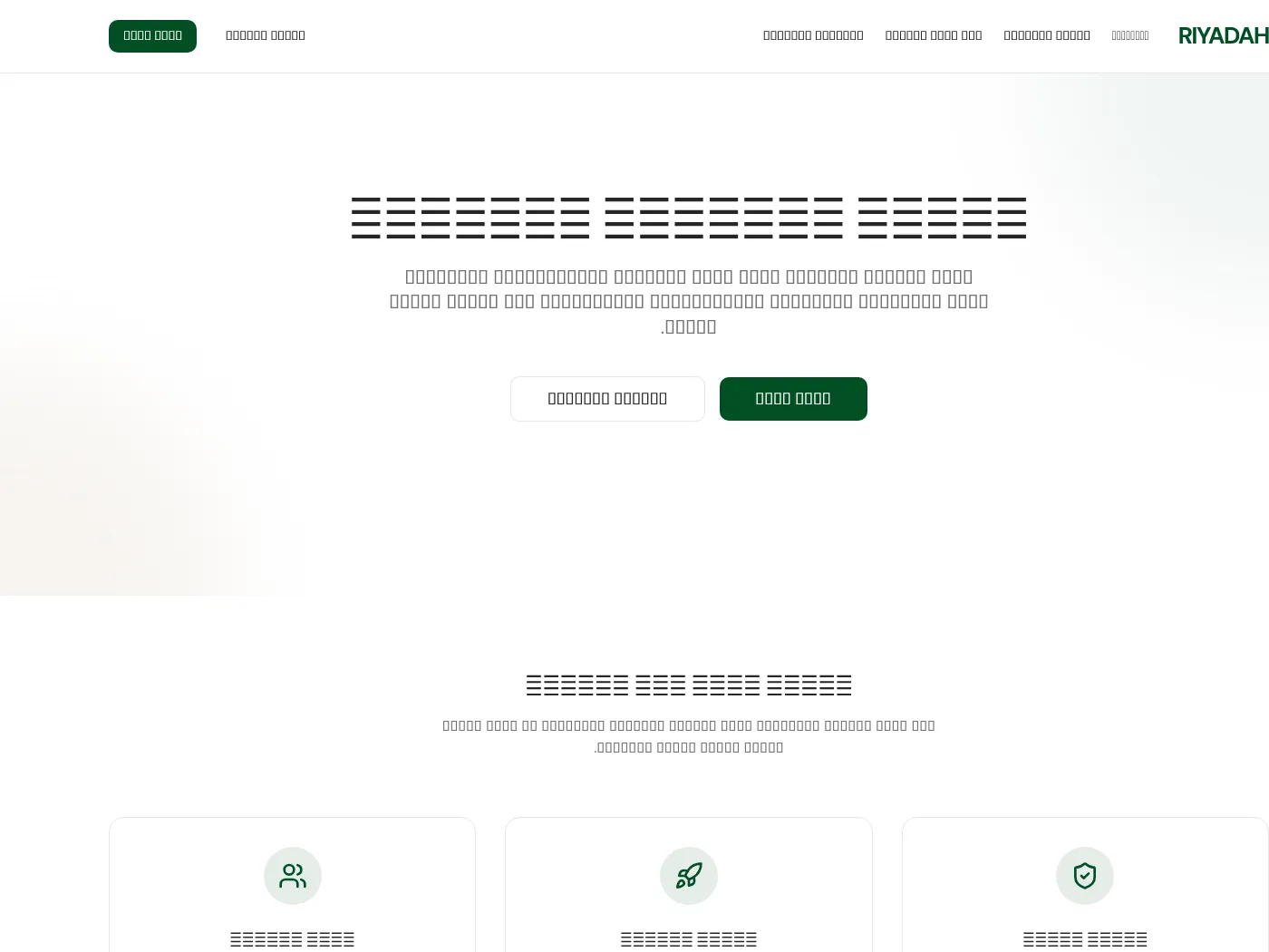 RIYADAH Membership OS