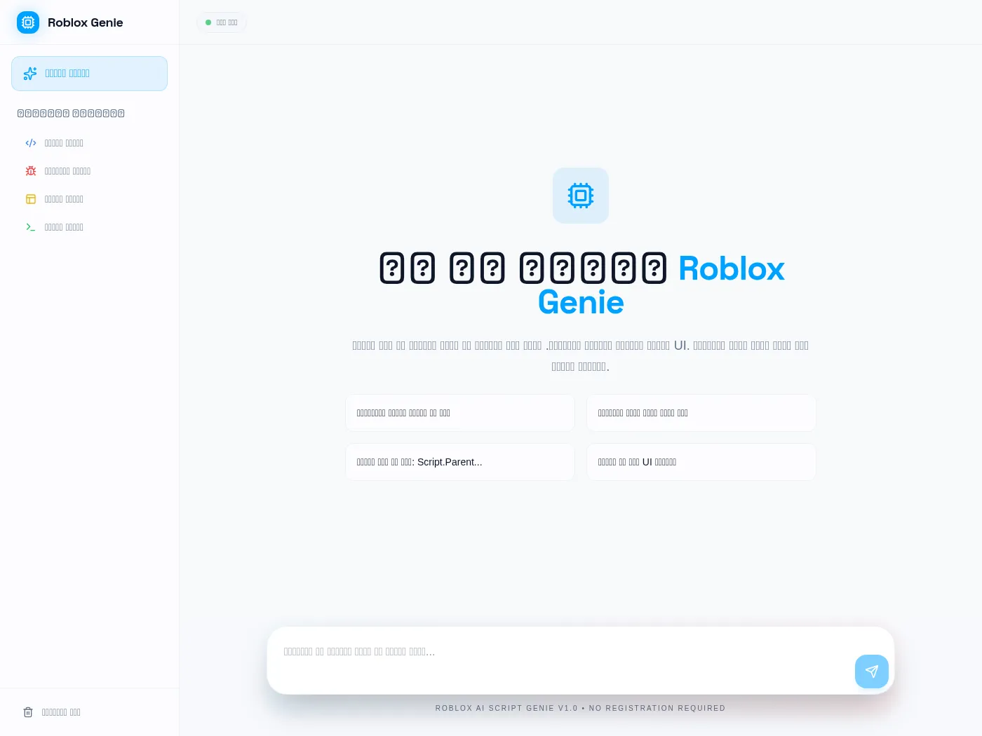 Roblox AI Script Genie