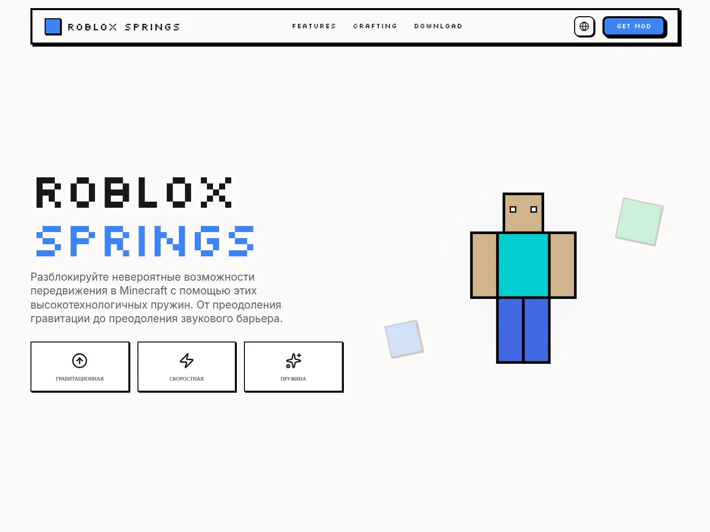 Roblox Springs Mod