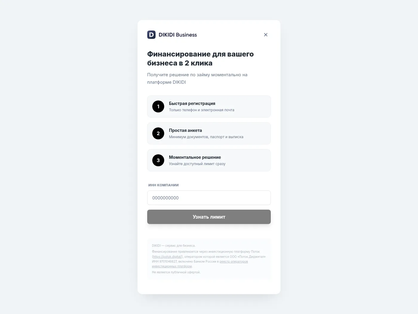 DIKIDI Финанс