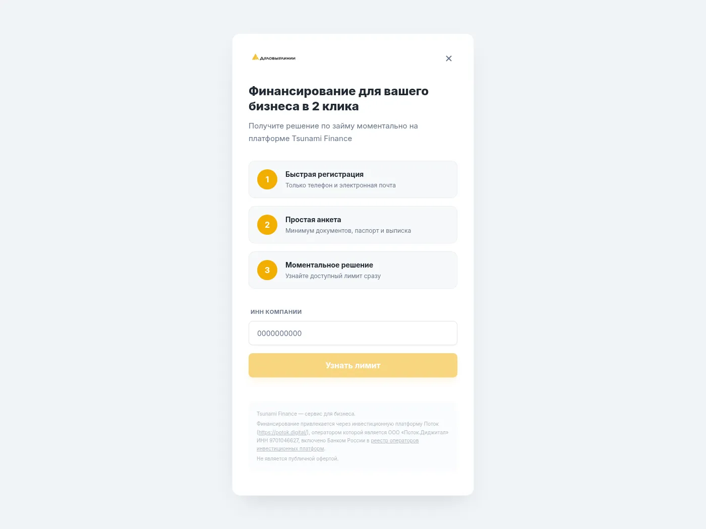 Tsunami Finance Widget