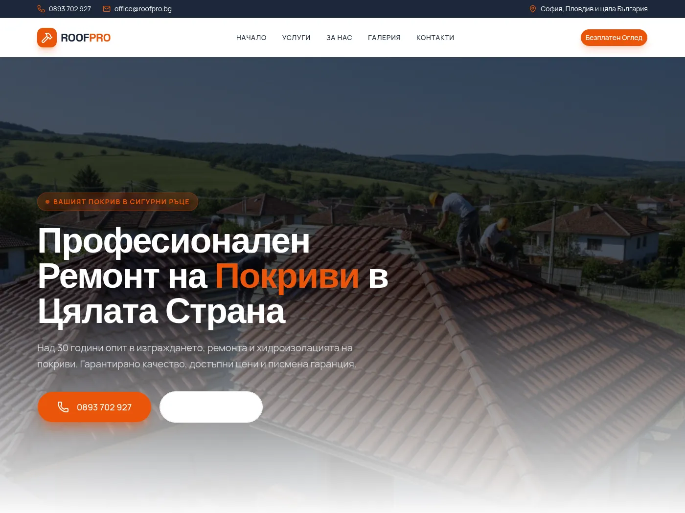 Bulgarian Roof Pro Site