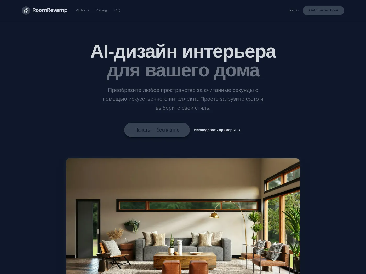 RoomRevamp AI