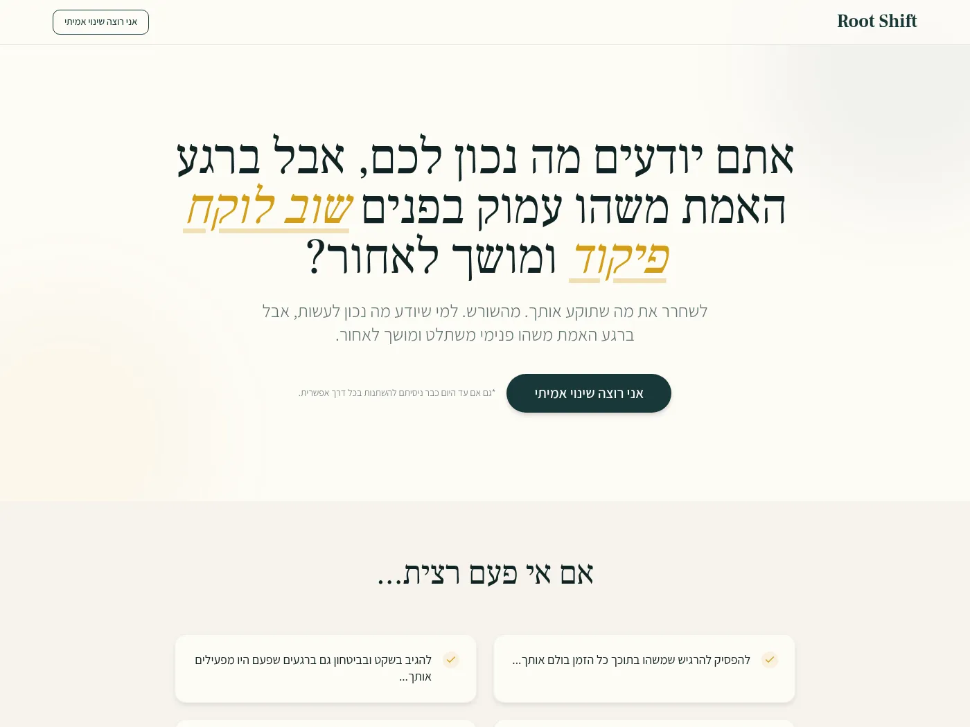 Root Shift Sales Page