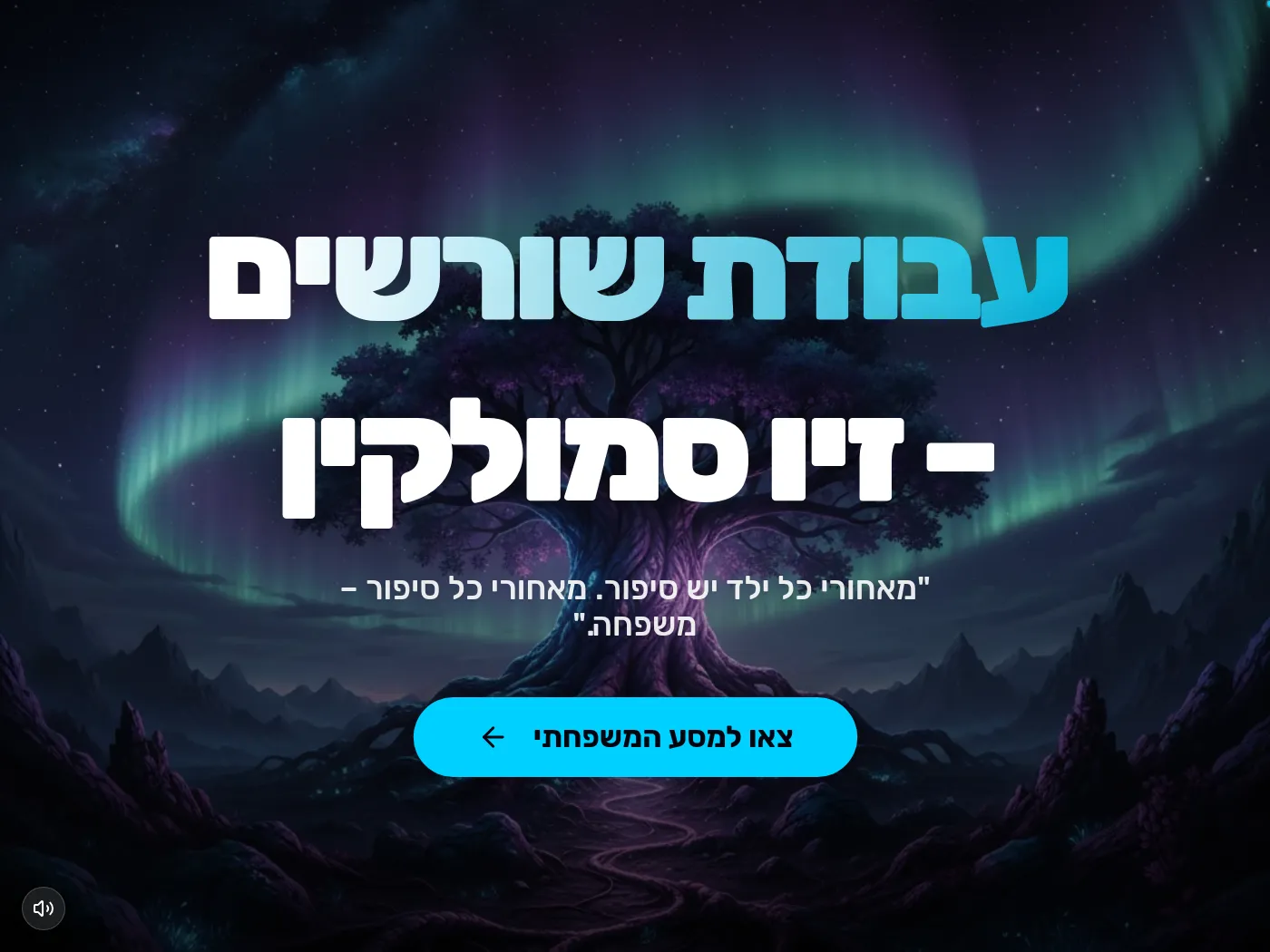 Roots Journey Interactive
