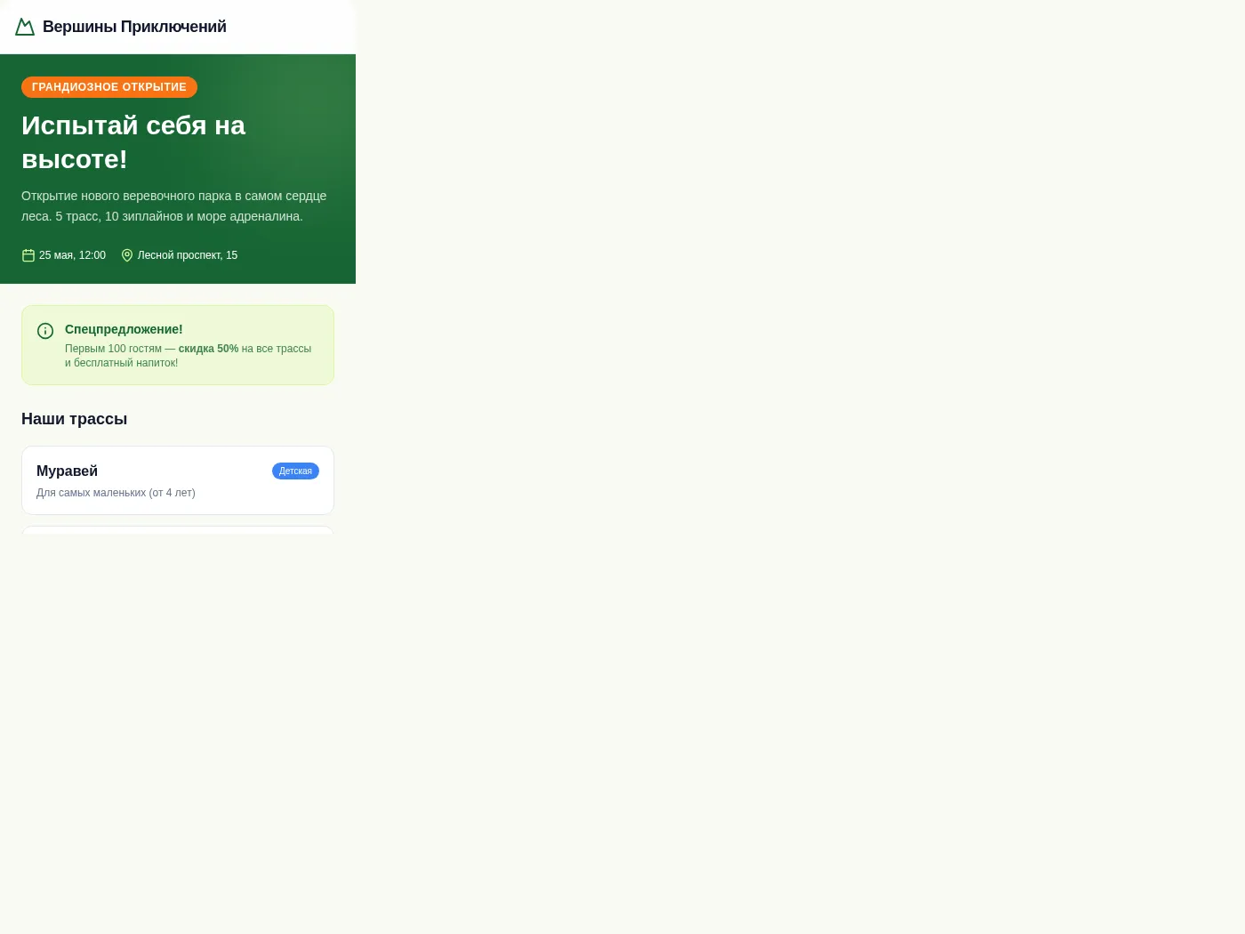 Rope Park Opening Page