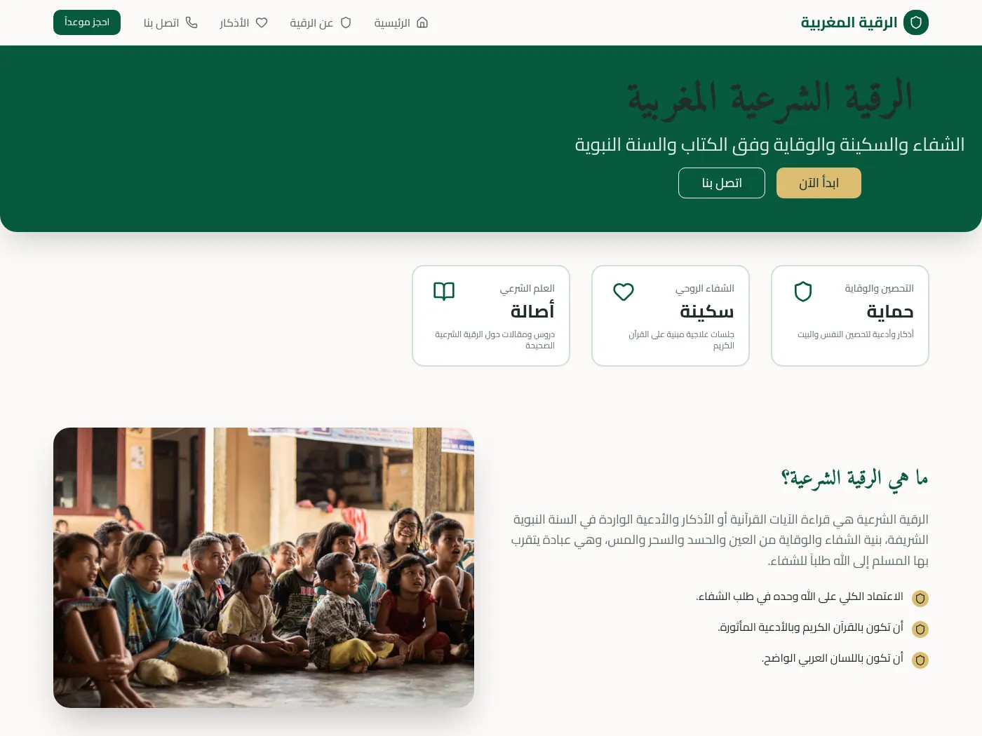 Roqya Charia Maroc