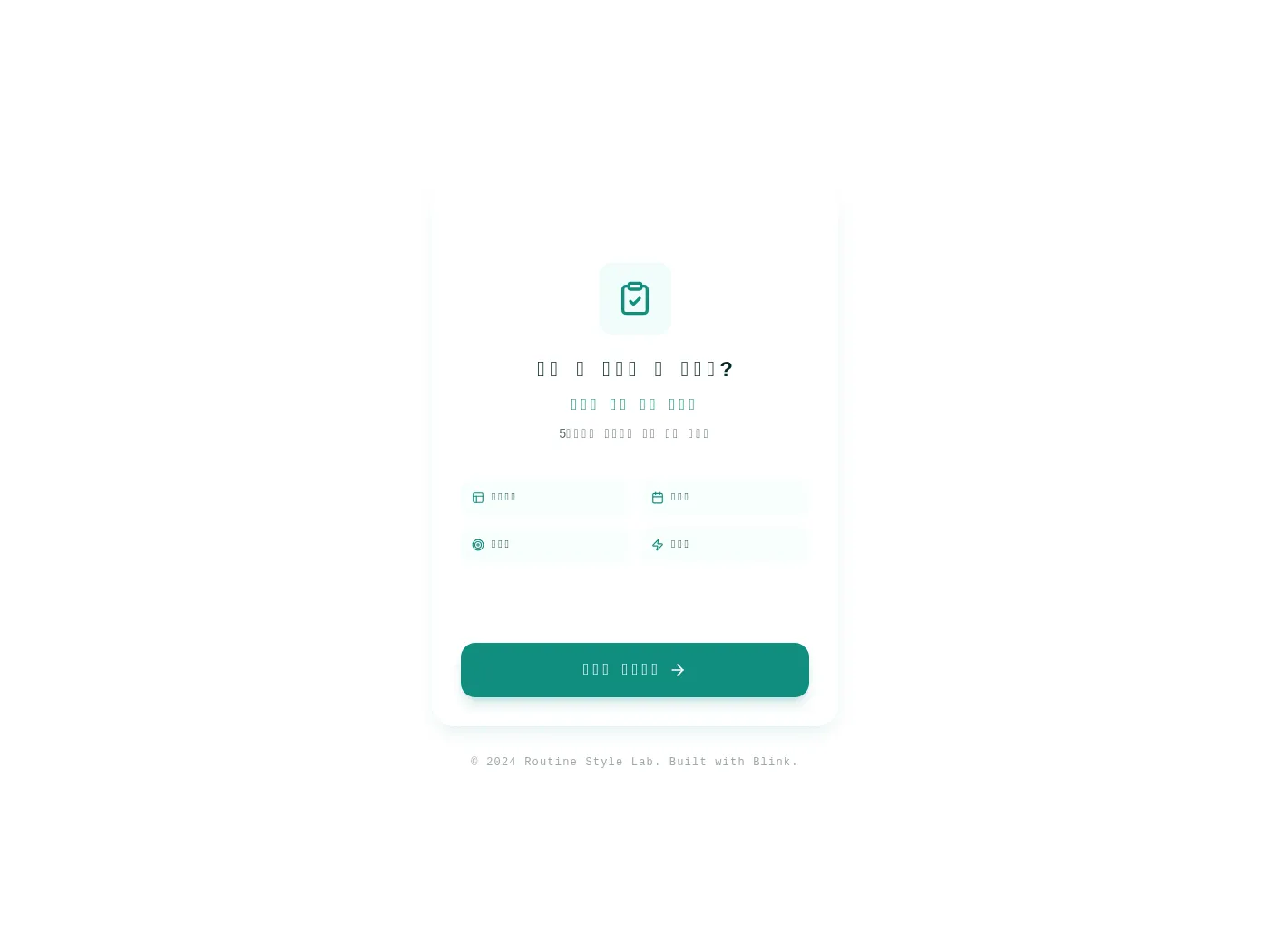Routine Type Test App