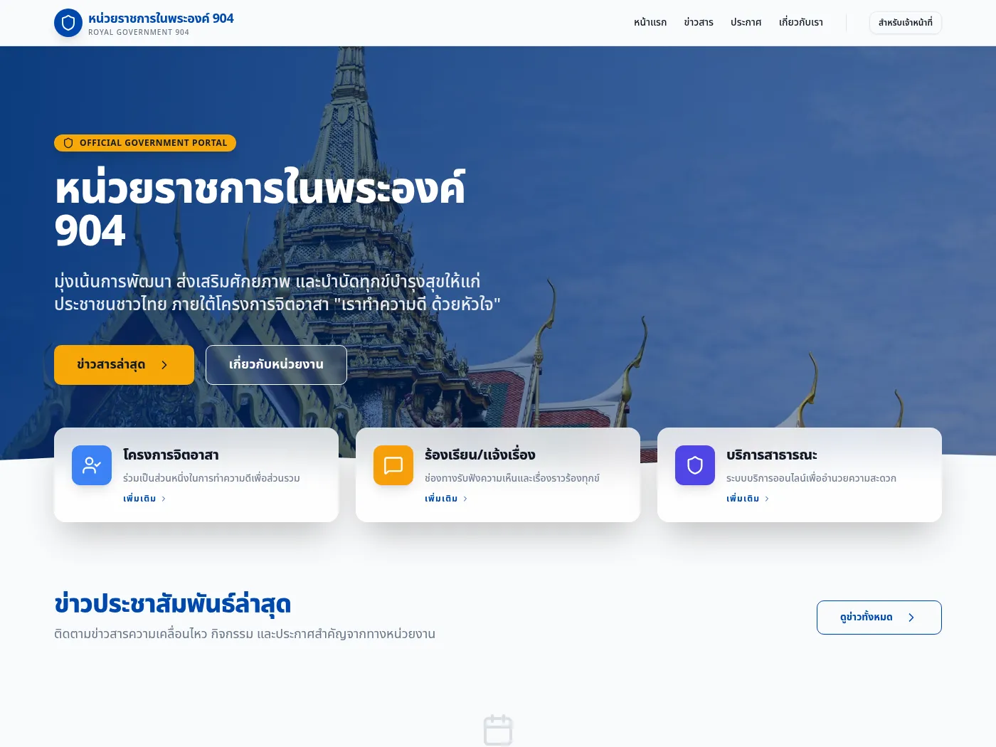 Royal Government Portal