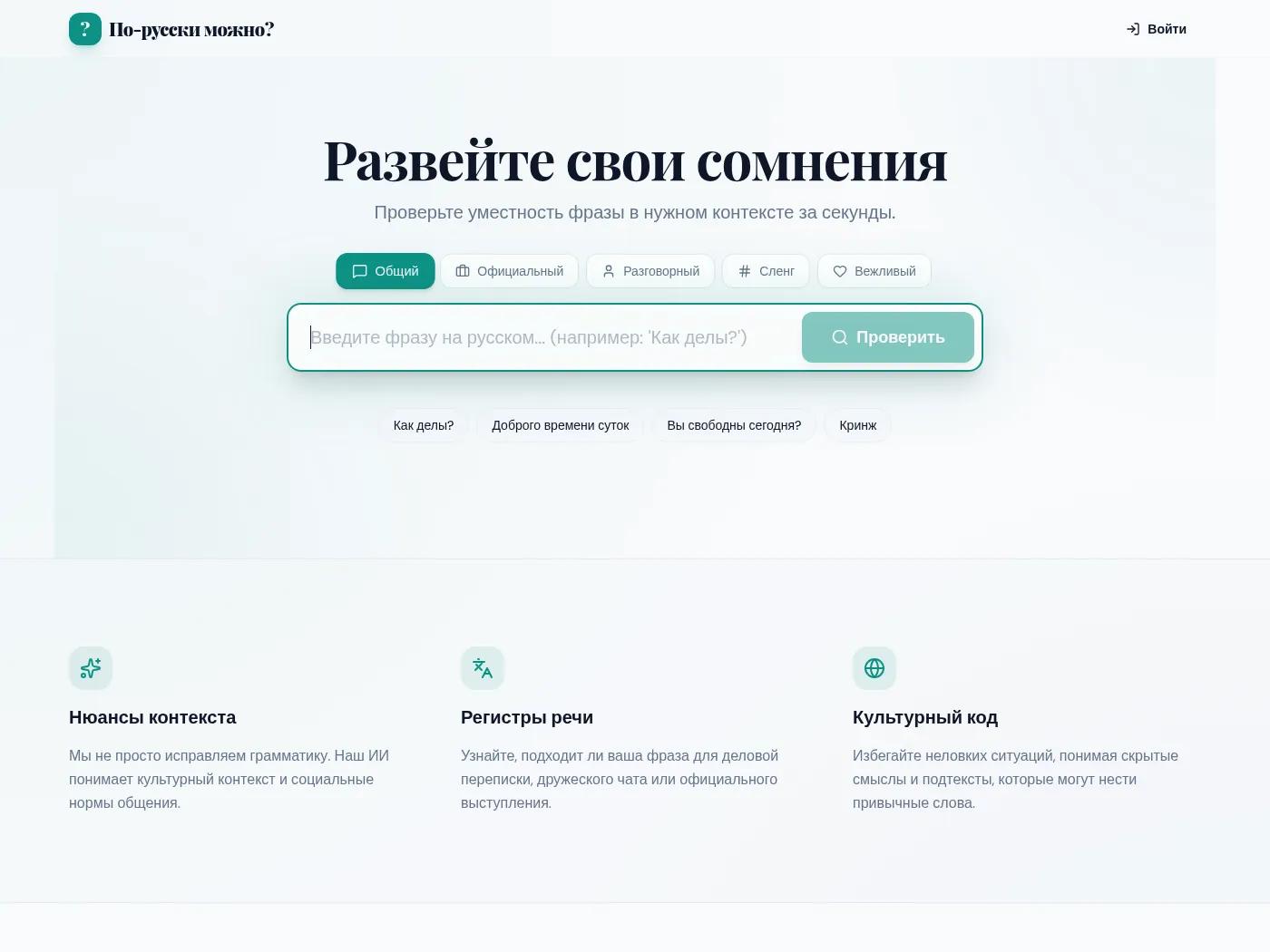 По-русски можно?
